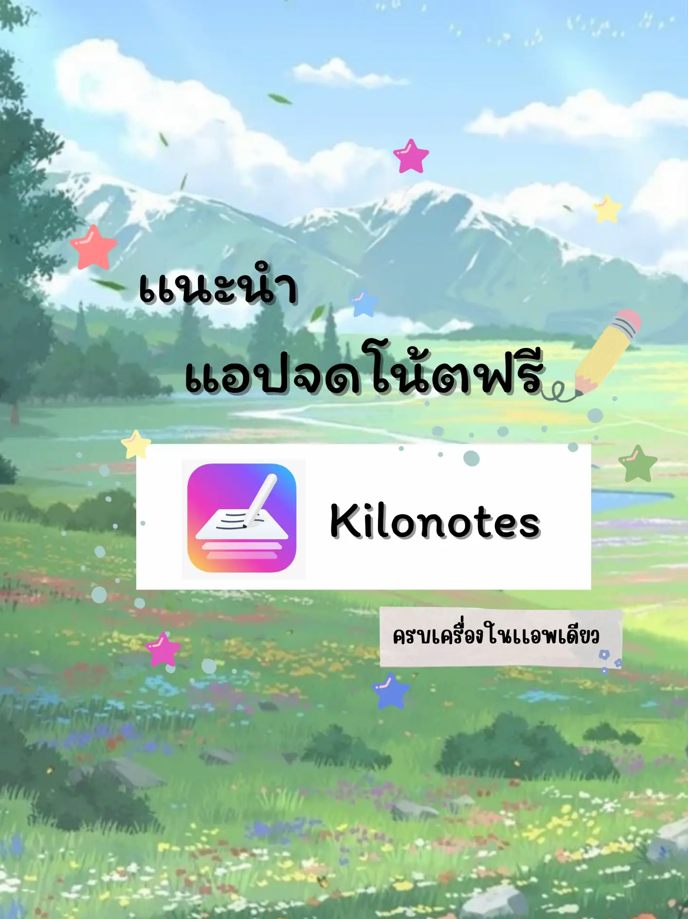 Kilonotes - การค้นหาใน Lemon8