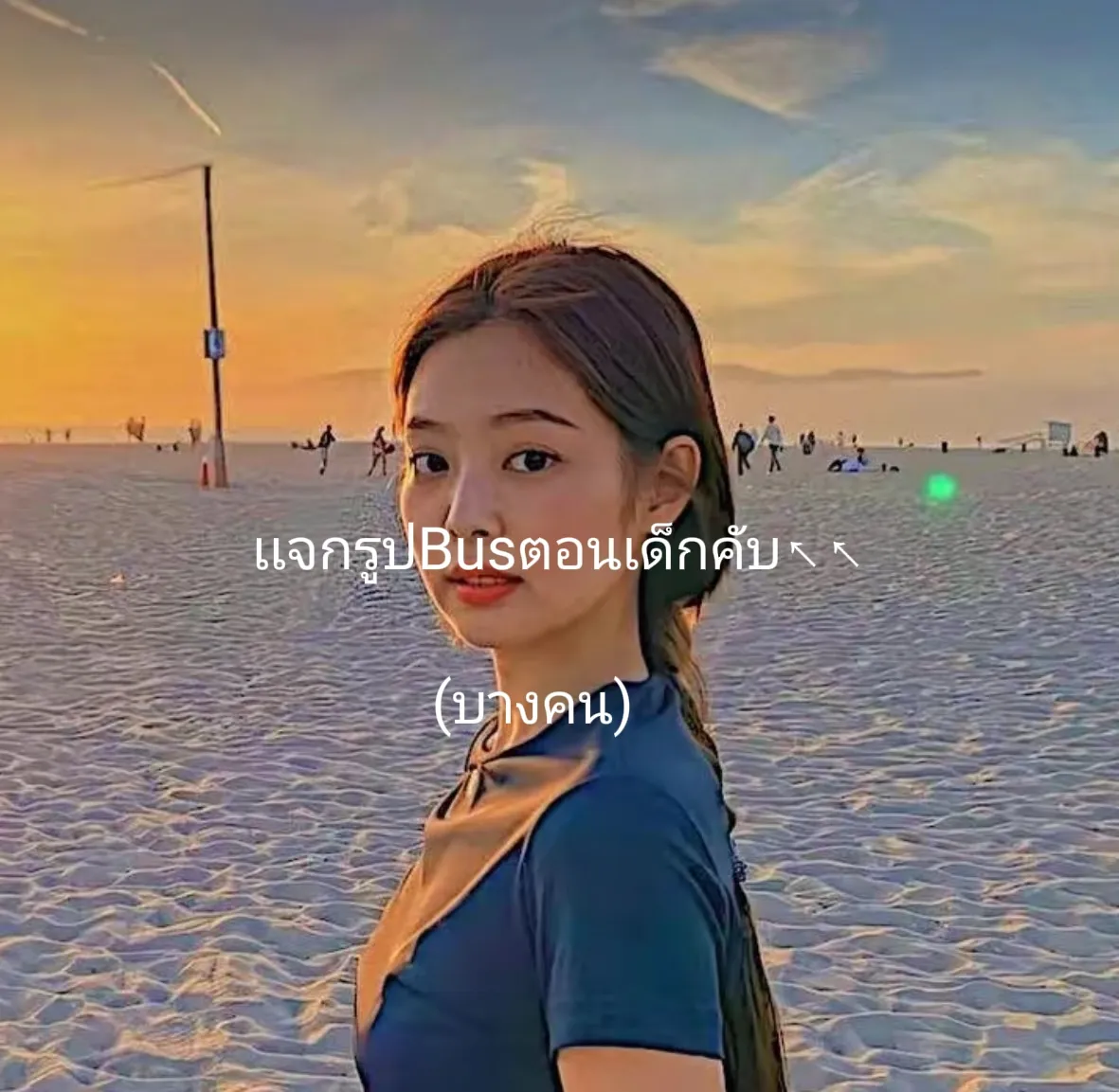 แจกรูปรวมวง Bus | แกลเลอรีที่โพสต์โดย โก๋ยโต๋ยยย | Lemon8