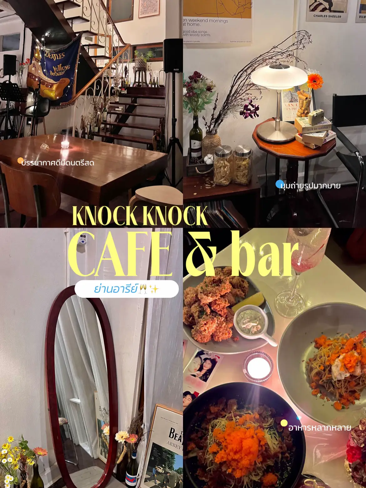 🥂 Knock Knock Cafe & Bar | ค่าเฟ่สไตล์วินเทจ ย่านอารีย์ | แกลเลอรีที่โพสต์โดย Wrp_bell ♡~🌷 | Lemon8
