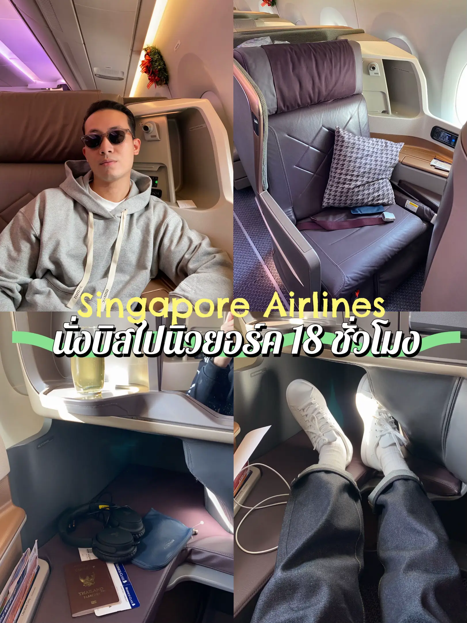 นั่งบิสไปนิวยอร์ค 18 ชั่วโมง Singapore Airlines | แกลเลอรีที่โพสต์โดย Herqles | Lemon8