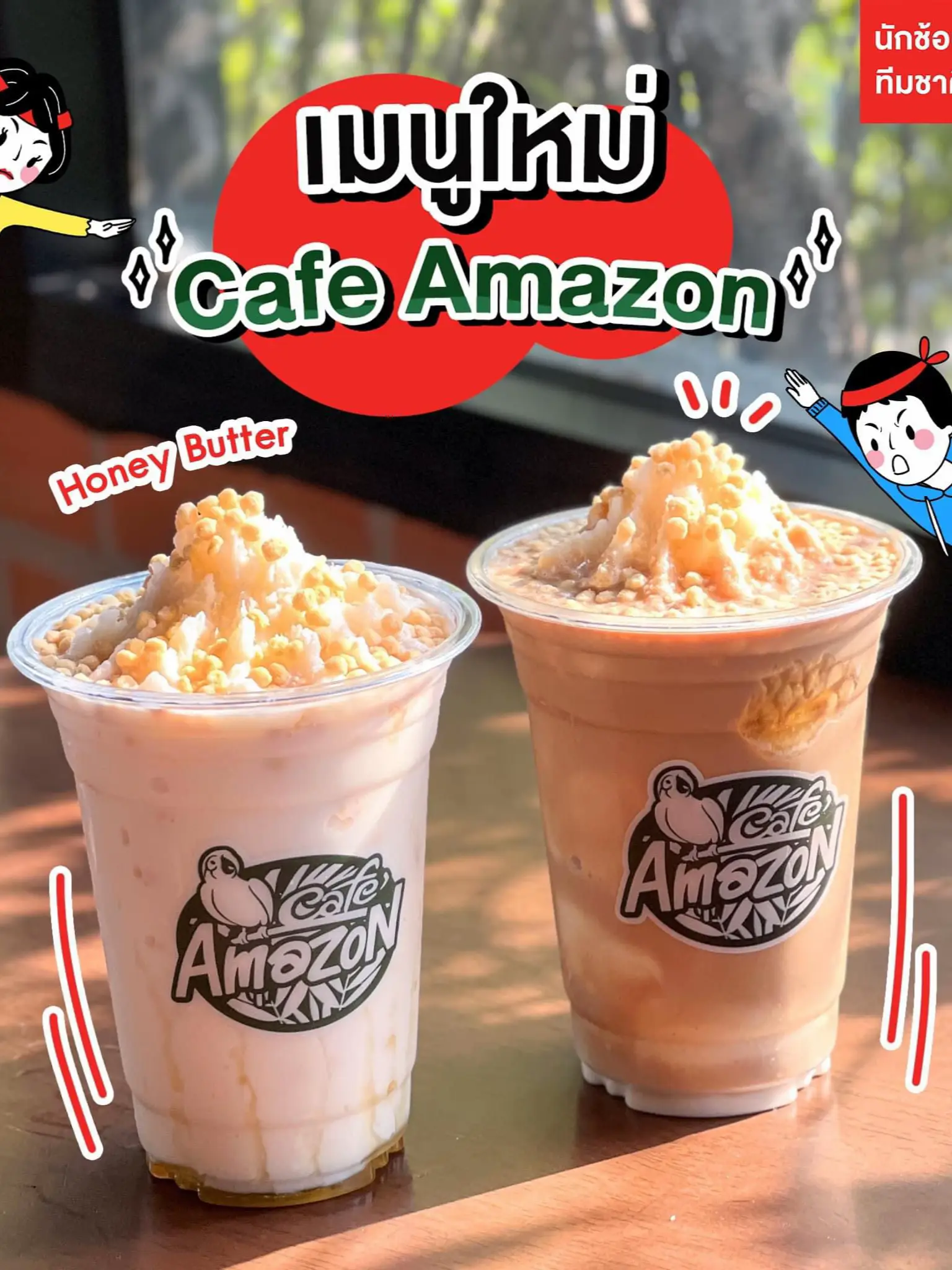 Café Amazon ออกเมนูใหม่ต้อนรับต้นปี😍🧊🍵🌱💚 | แกลเลอรีที่โพสต์โดย nnewsrp⊹ ...