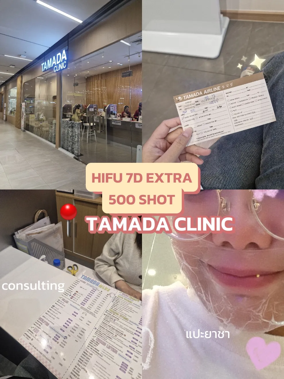 Premium Hifu สองแบ้งค์เทามีทอน เห็นผลจริง😱😱 | แกลเลอรีที่โพสต์โดย ตอเต่าป้ายยา💋👊🏻 | Lemon8