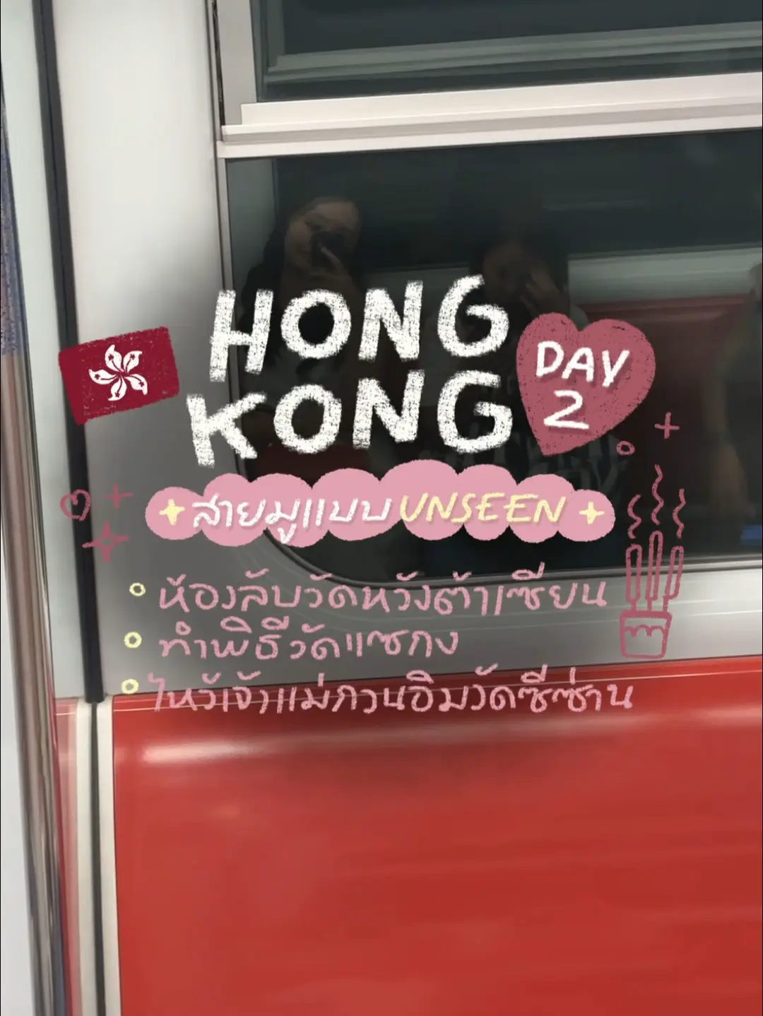 ฮ่องกง Day2 มูจัดเต็ม3วัด🔥พร้อมวิธีไหว้🙏🏻พาไปจุดunseen | วิดีโอที่เผยแพร่โดย เอินปาก้าา🦙 | Lemon8