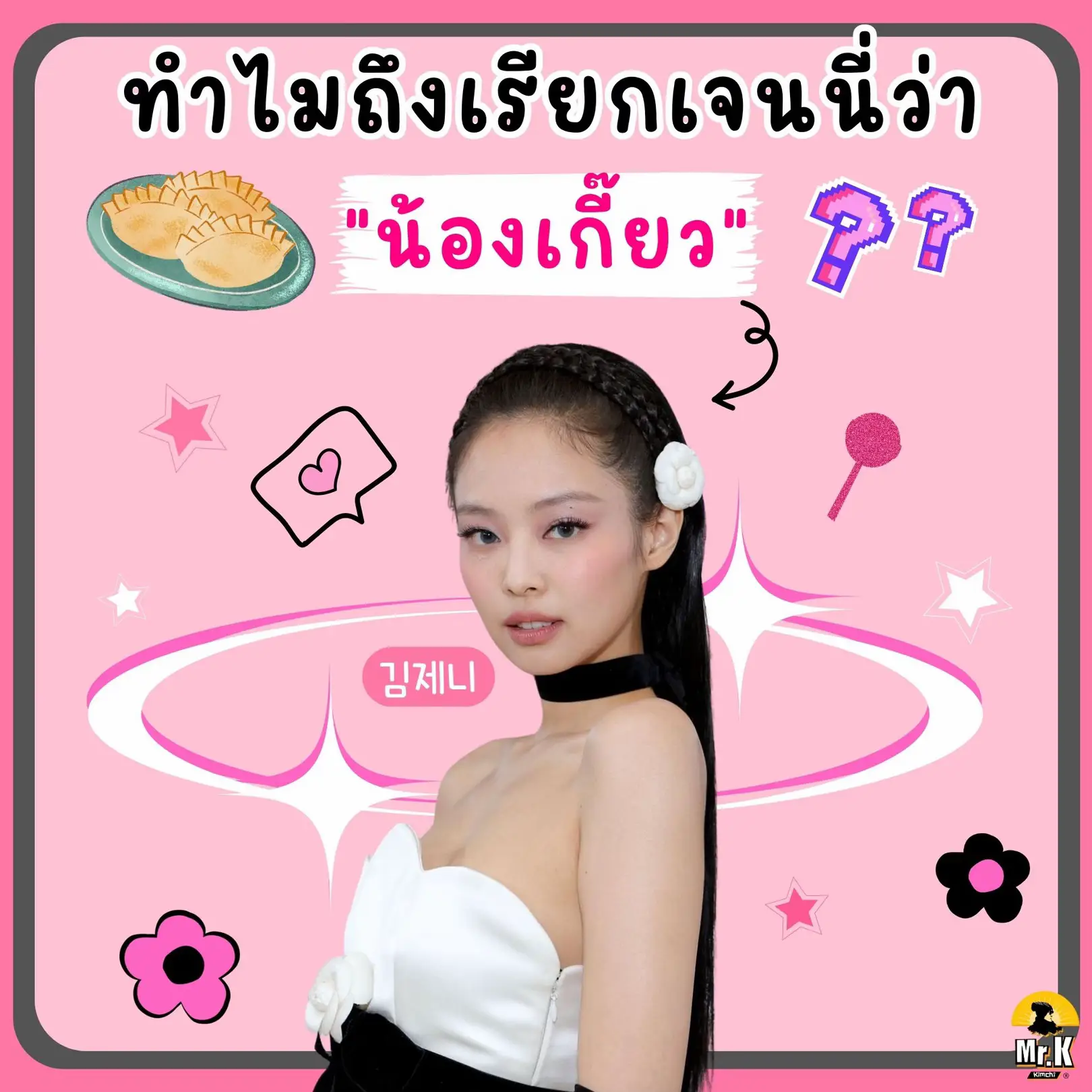 💕 Jennie | แกลเลอรีที่โพสต์โดย Mr.K Kimchi | Lemon8