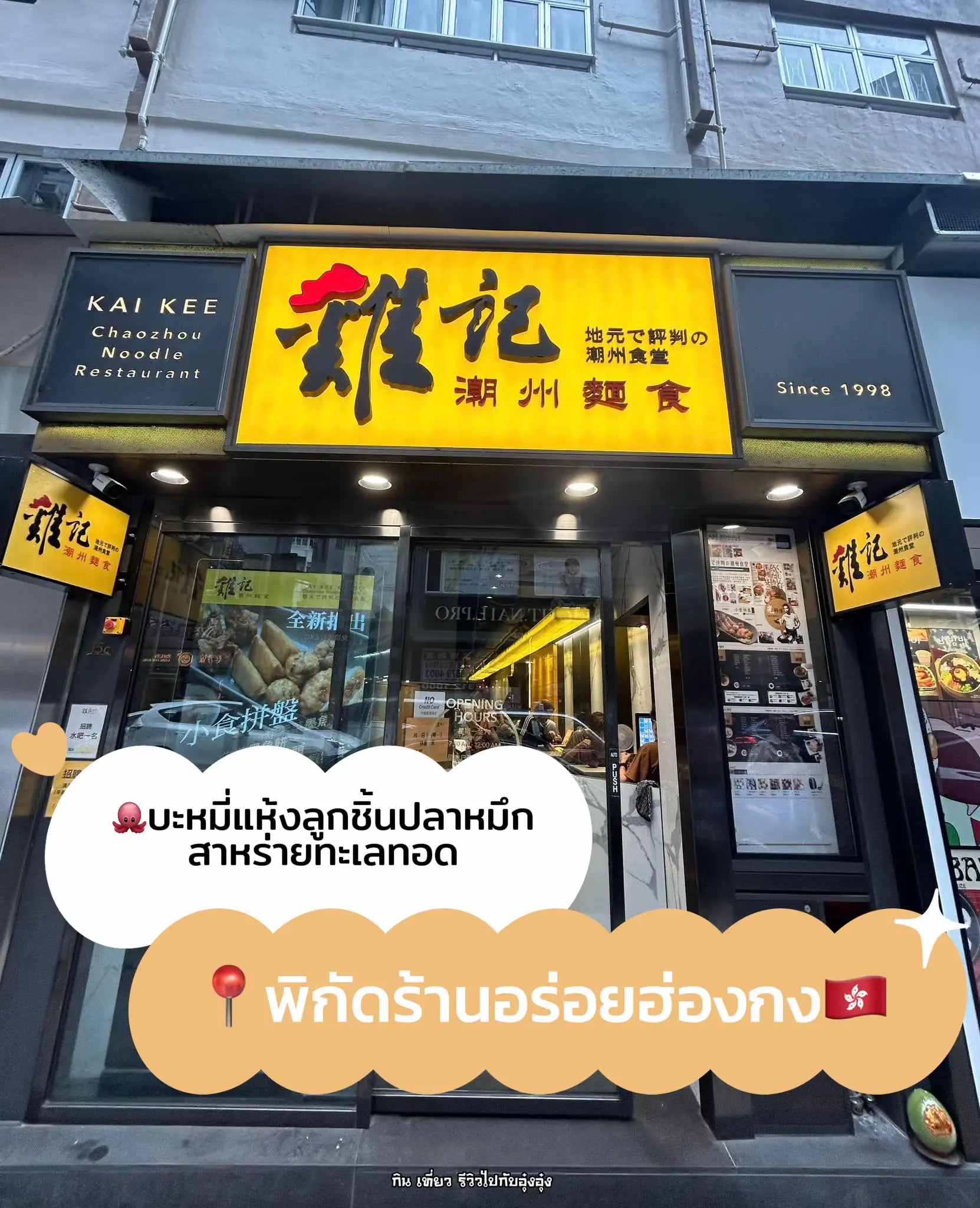 📍พิกัดร้านอร่อยฮ่องกง Ep.01🇭🇰 | แกลเลอรีที่โพสต์โดย koishiploy | Lemon8