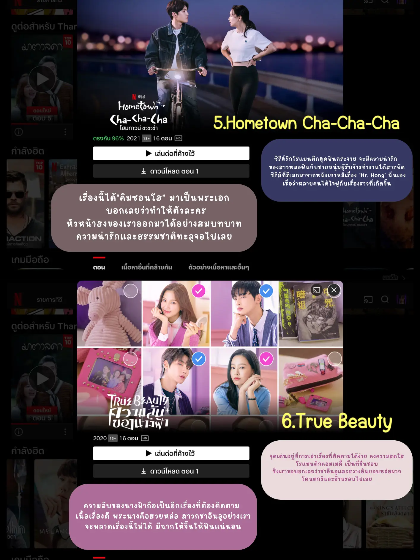 แนะนำ 10 ซีรีส์เกาหลีใน "Netflix" 🎬🍿 | แกลเลอรีที่โพสต์โดย Thanut 🦋 | Lemon8