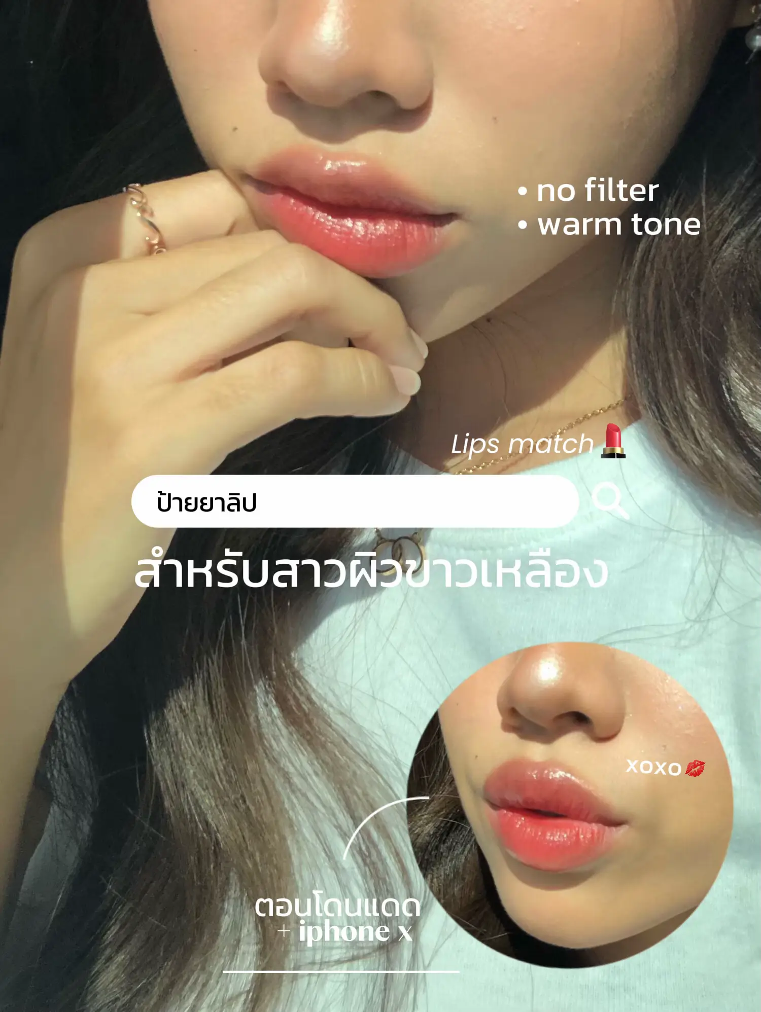 จับคู่ลิปสำหรับสาว warm tone💋💘 | แกลเลอรีที่โพสต์โดย sasine | Lemon8