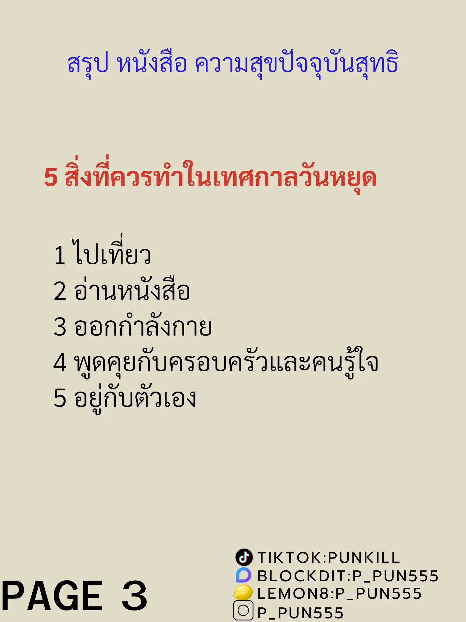 สรุป หนังสือ ความสุขปัจจุบันสุทธิ | แกลเลอรีที่โพสต์โดย Pun Pun | Lemon8