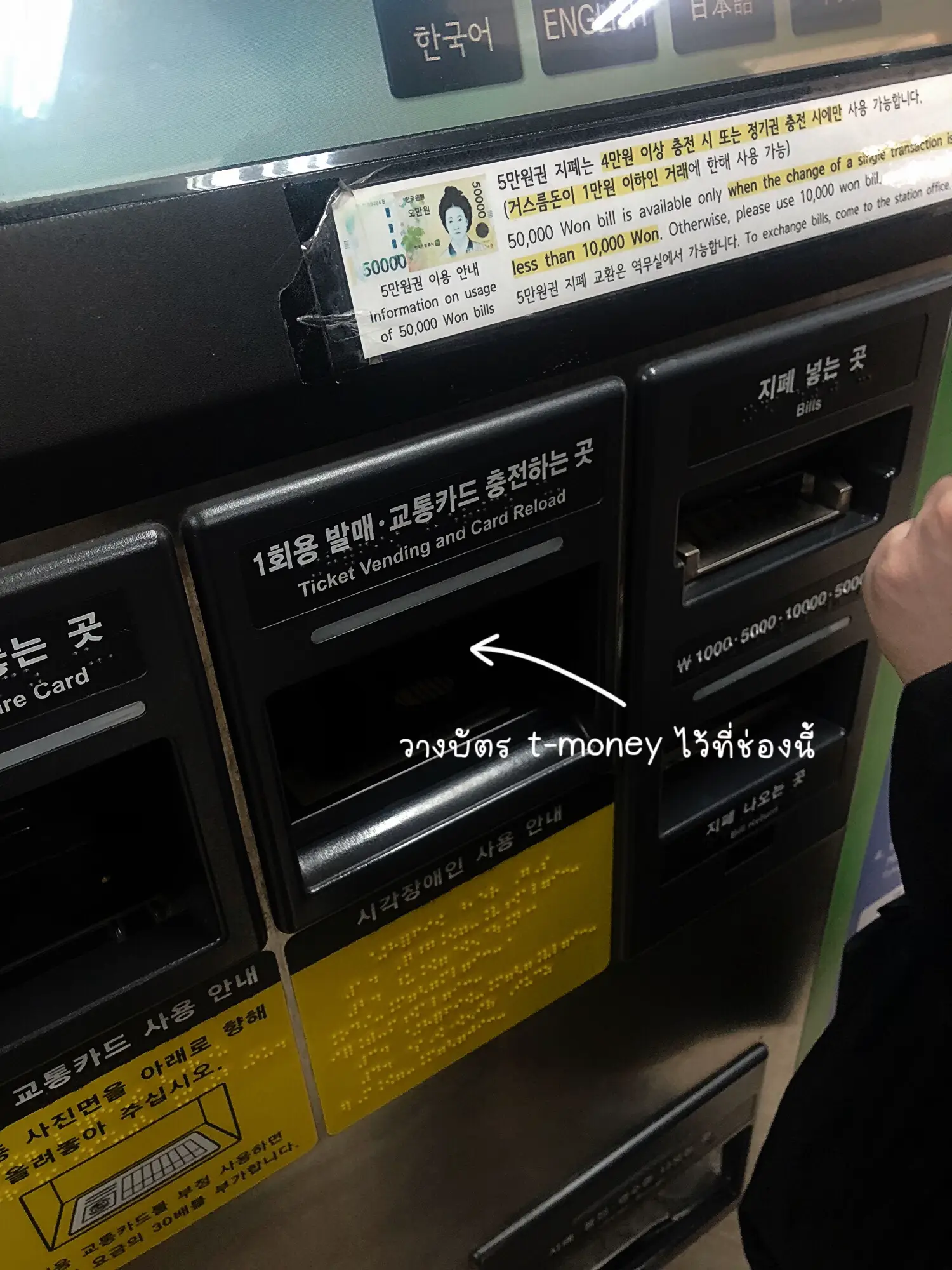 🇰🇷 วิธีเติมเงินเข้าบัตร T-Money 💳 | แกลเลอรีที่โพสต์โดย ajuuuunice | Lemon8