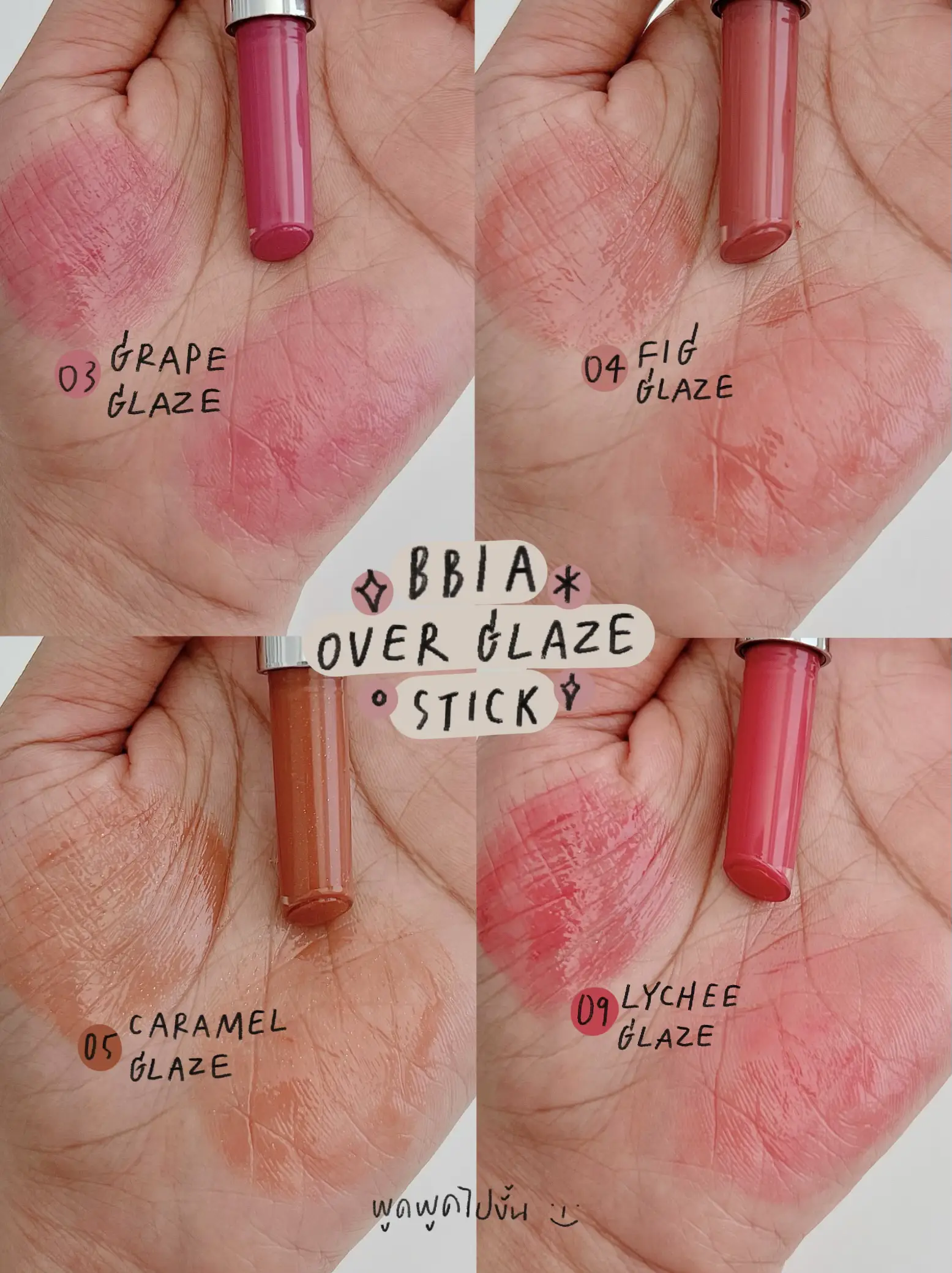 BBIA Over Glaze Stick ลิปบาล์มแท่งหมุน | แกลเลอรีที่โพสต์โดย ก็พูดพูดไปงั้น | Lemon8