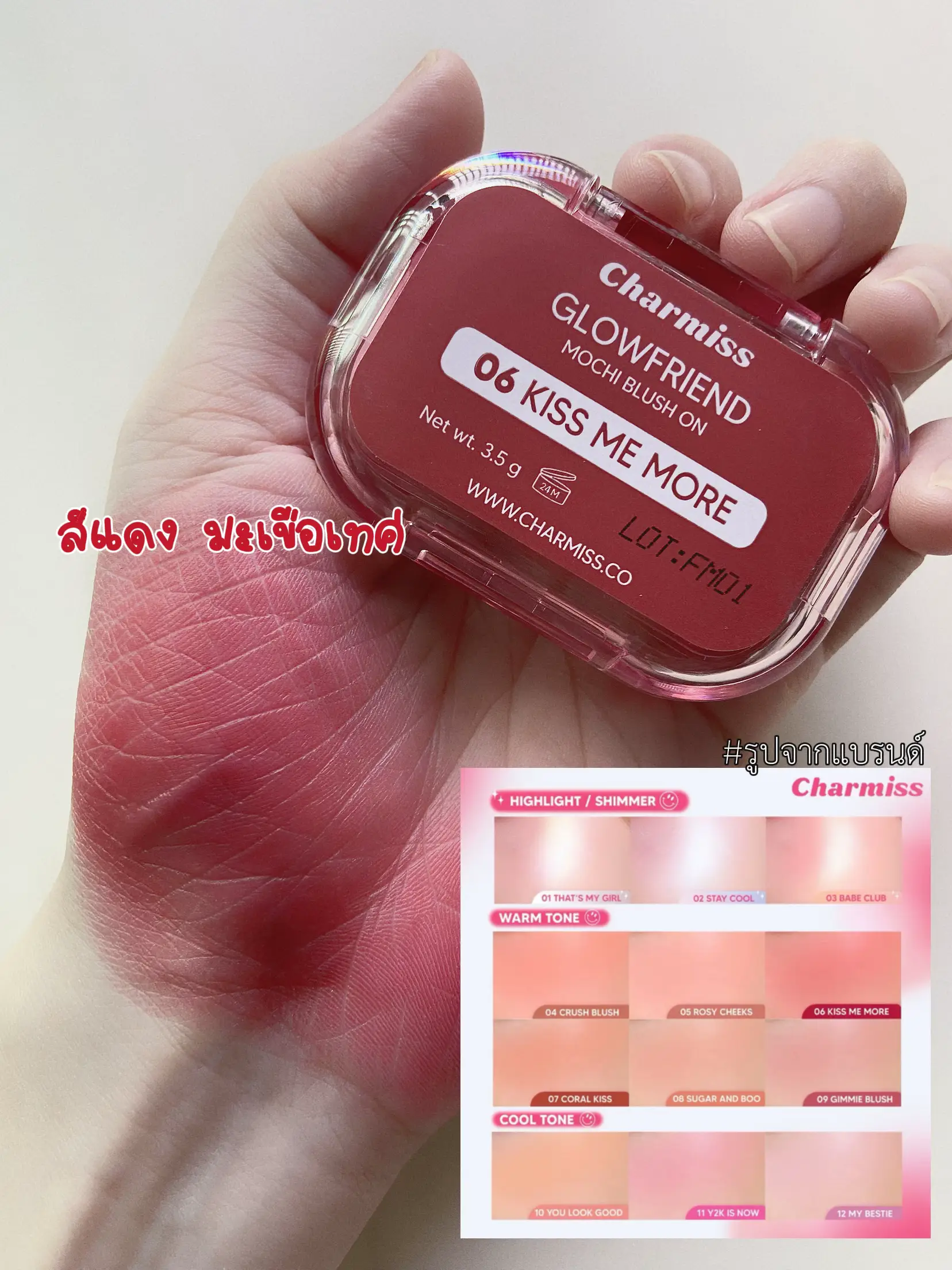 Charmiss | บลัชออนเนื้อโมจิ รุ่นใหม่ 🎀 | แกลเลอรีที่โพสต์โดย #CH | Lemon8