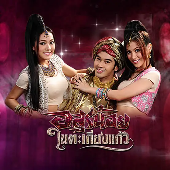 8 ละครดังสมัยก่อน!!🎥 | แกลเลอรีที่โพสต์โดย ไปเรื่อยseries | Lemon8