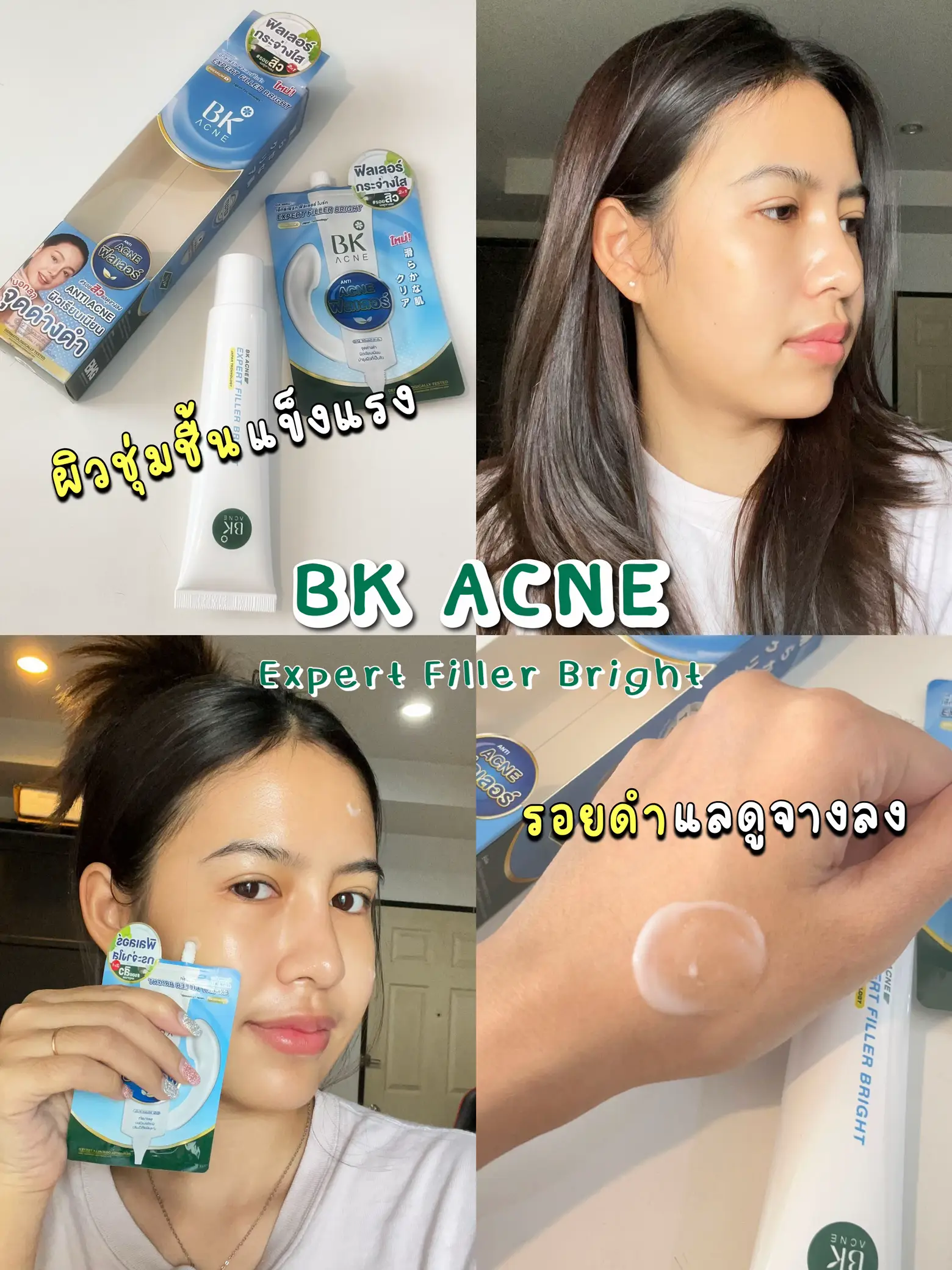 รีวิว ครีมลดสิว BK ACNE EXPERT FILLER BRIGHT ☁️💆🏻‍♀️ | แกลเลอรีที่โพสต์โดย ᴹᴼᴼᴷˢᴬᴵ | Lemon8