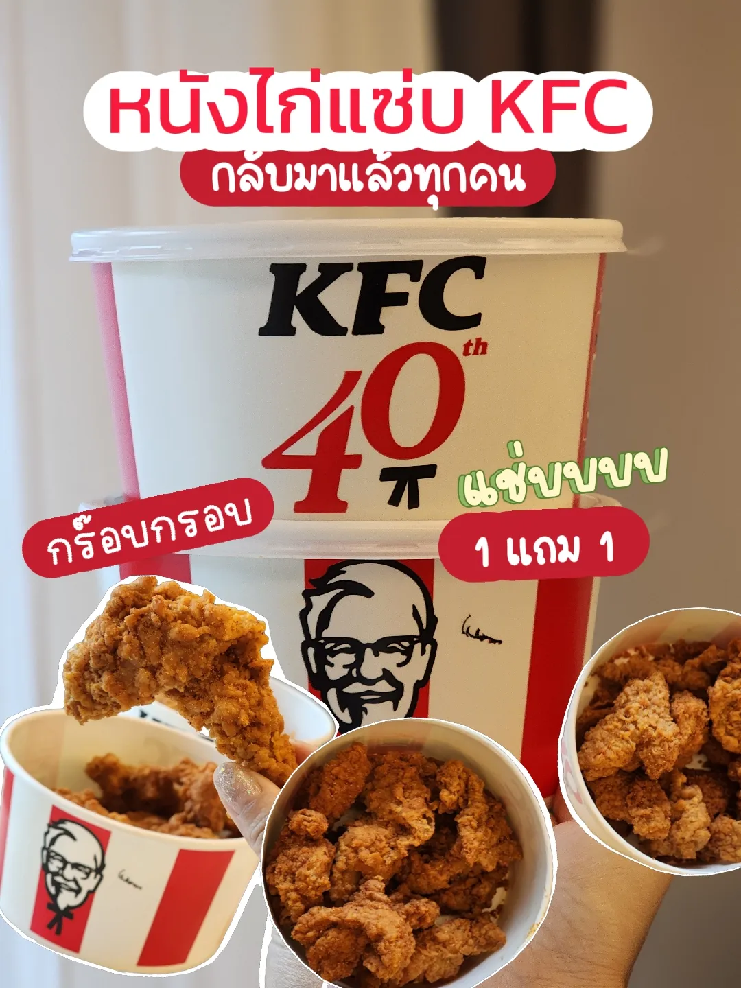 รวมสาขาหนังไก่ KFC | แกลเลอรีที่โพสต์โดย Kitti m. | Lemon8