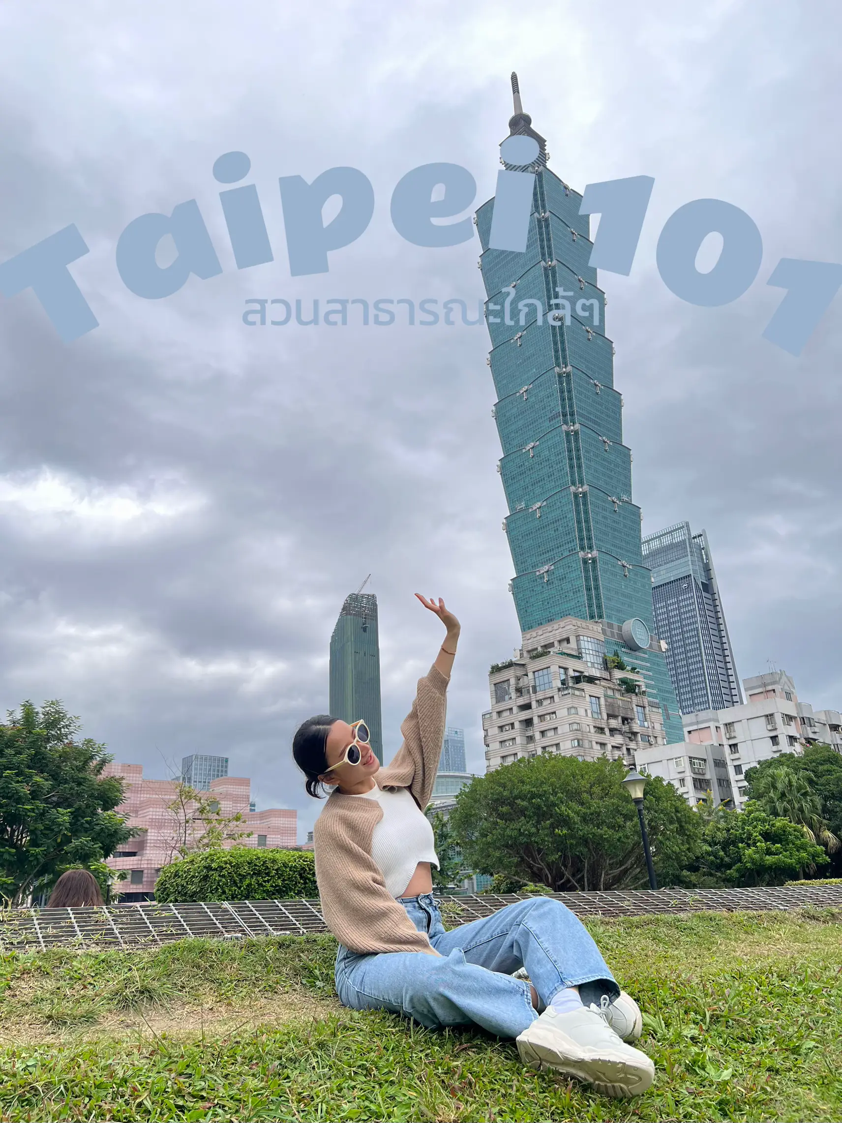 Taiwan | แกลเลอรีที่โพสต์โดย นกหวีดมาบอก 💃🏻 | Lemon8