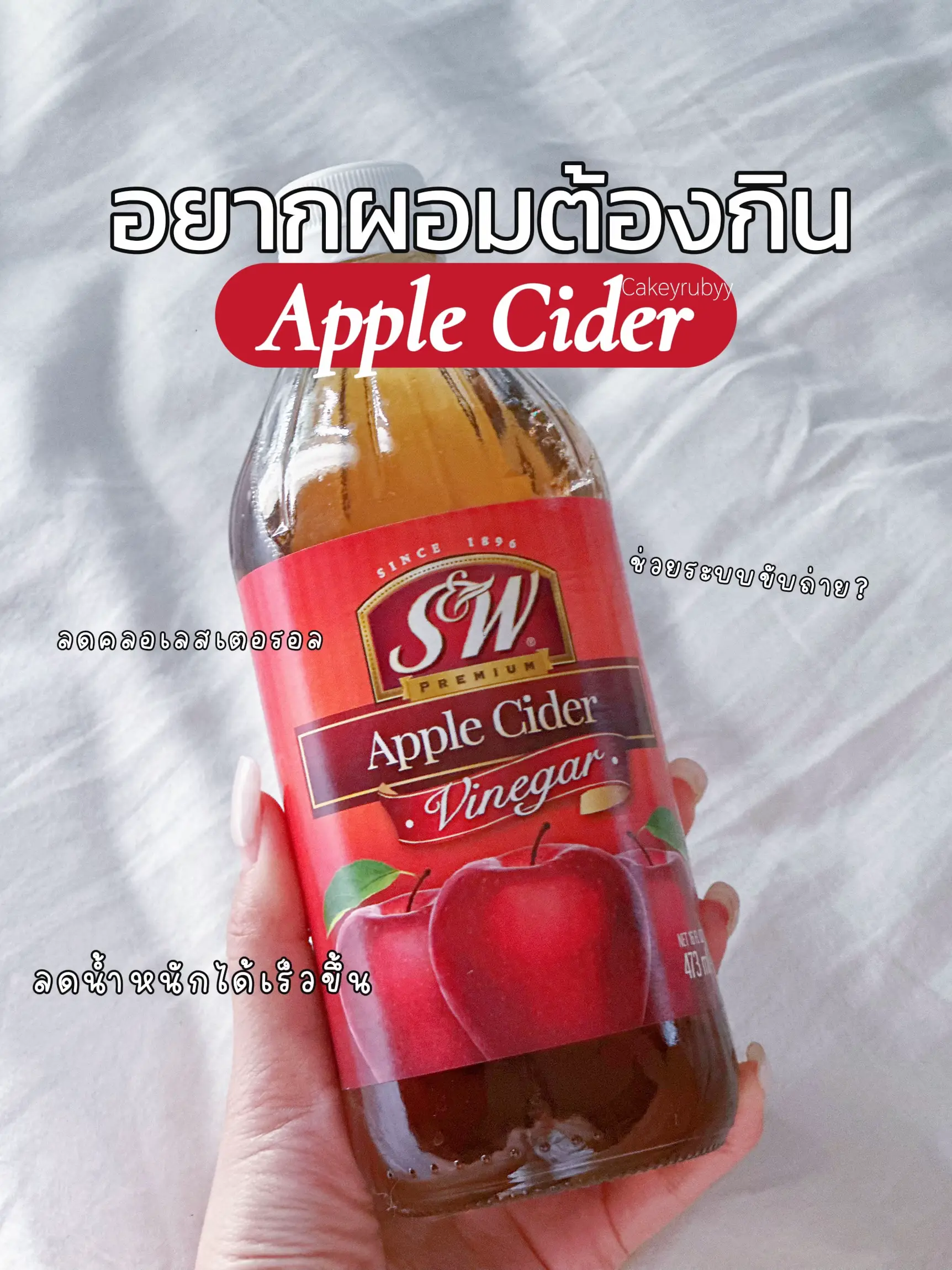 apple cider vinegar คุมหิว อิ่มนานจริงหรอ?🦙🍎 | แกลเลอรีที่โพสต์โดย CAKEYRUBYY | Lemon8