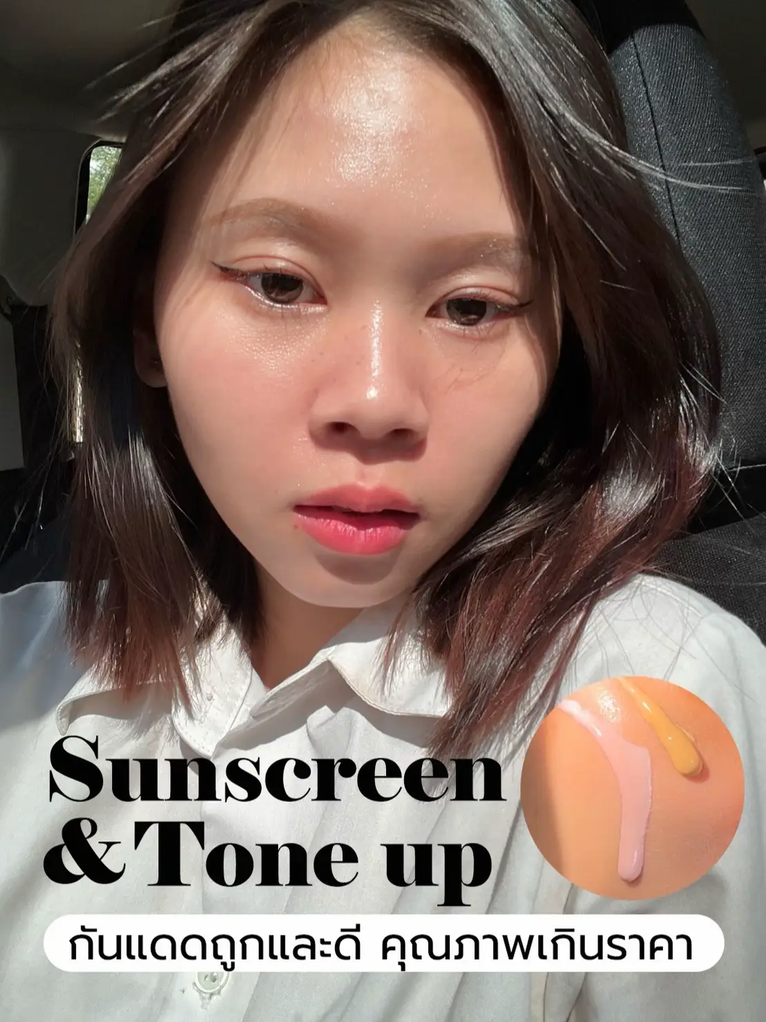 กันแดดถูกและดีคุณภาพเกินราคา | วิดีโอที่เผยแพร่โดย Eyelada | Lemon8