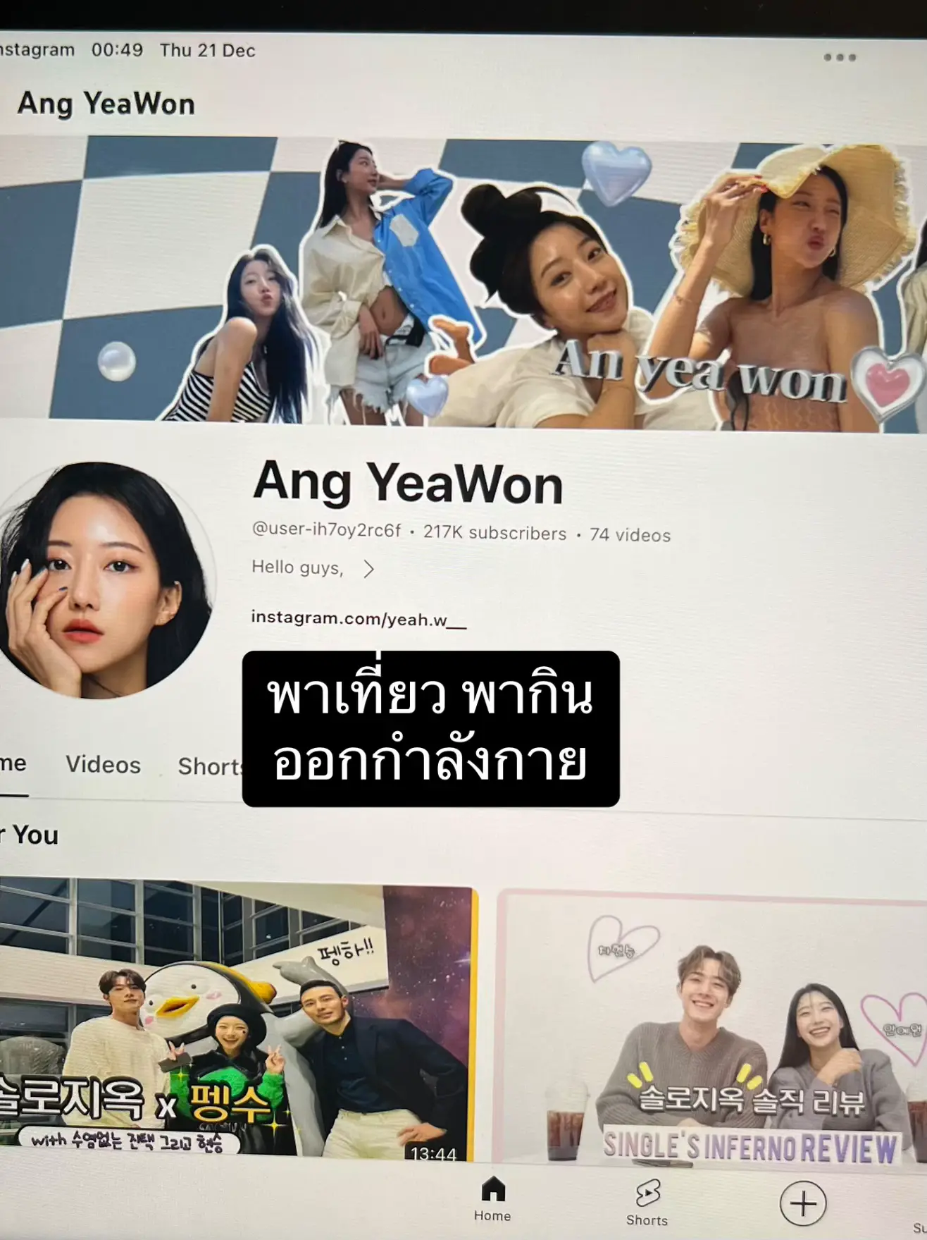 เปิดวาร์ป YouTube นักแสดง single inferno 1 | แกลเลอรีที่โพสต์โดย แป้งมา ...