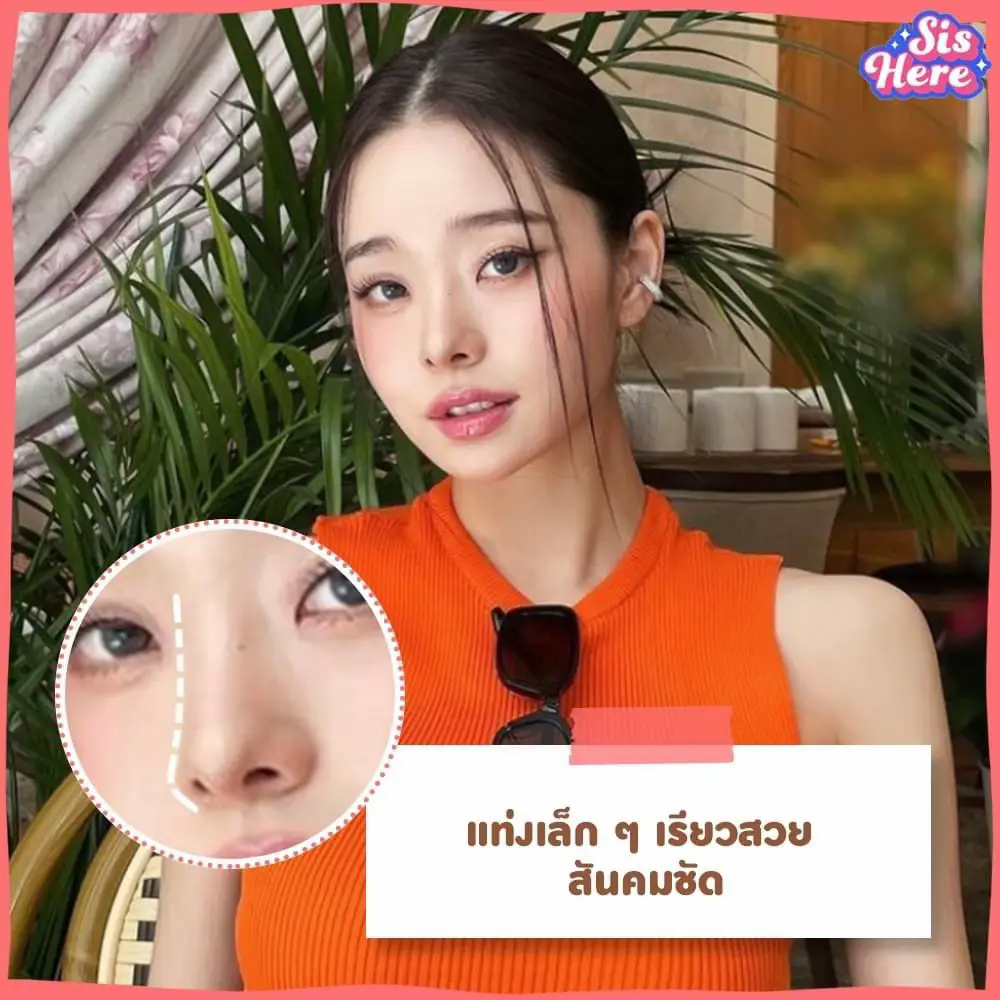 ยื่นเรฟ 9 ทรงจมูกในฝัน👃🏻 | แกลเลอรีที่โพสต์โดย Sis Here | Lemon8