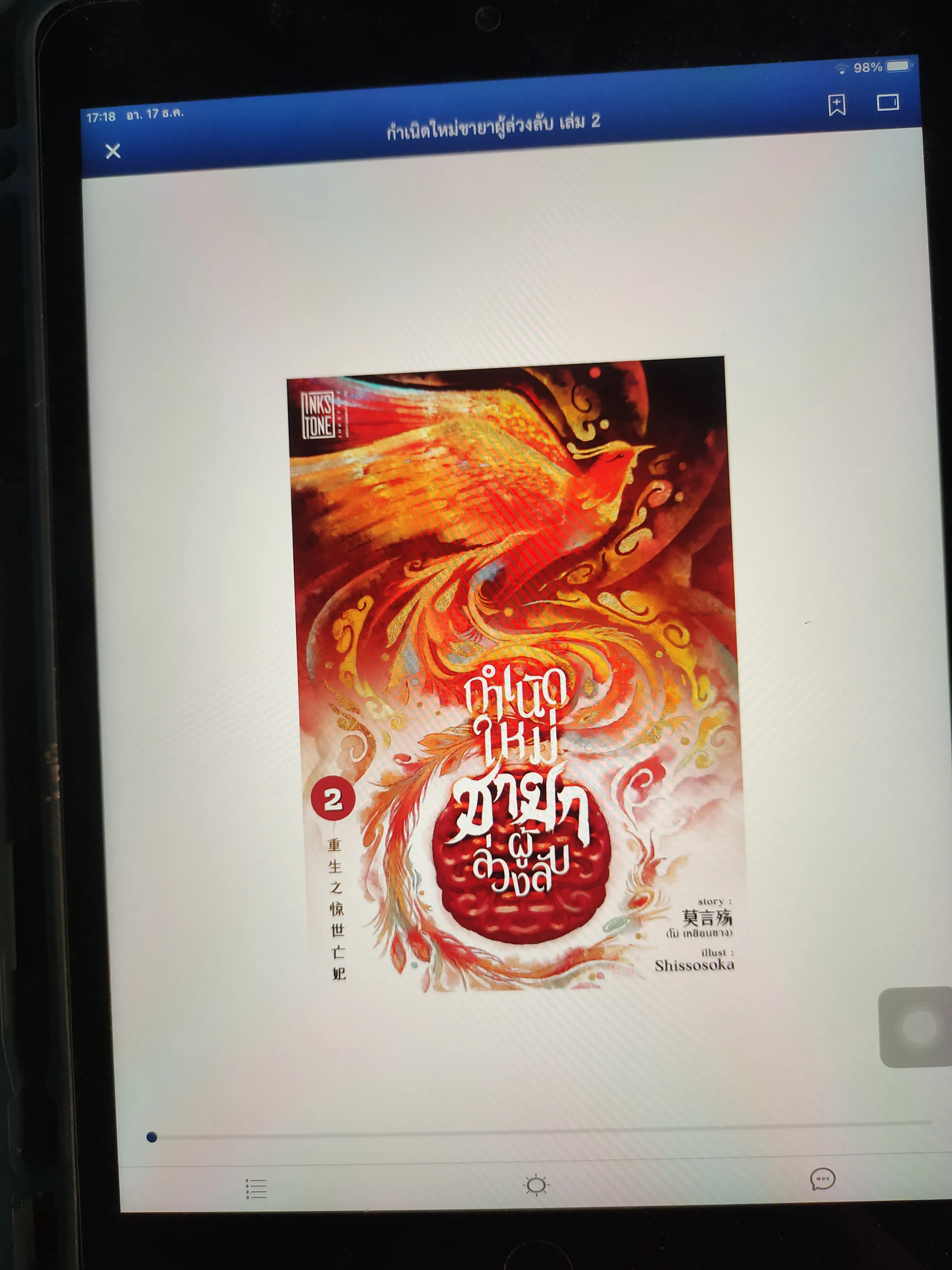 เมื่อเริ่มอ่านหนังสือเป็นอีบุ๊ค | แกลเลอรีที่โพสต์โดย bubble bee 4545 | Lemon8