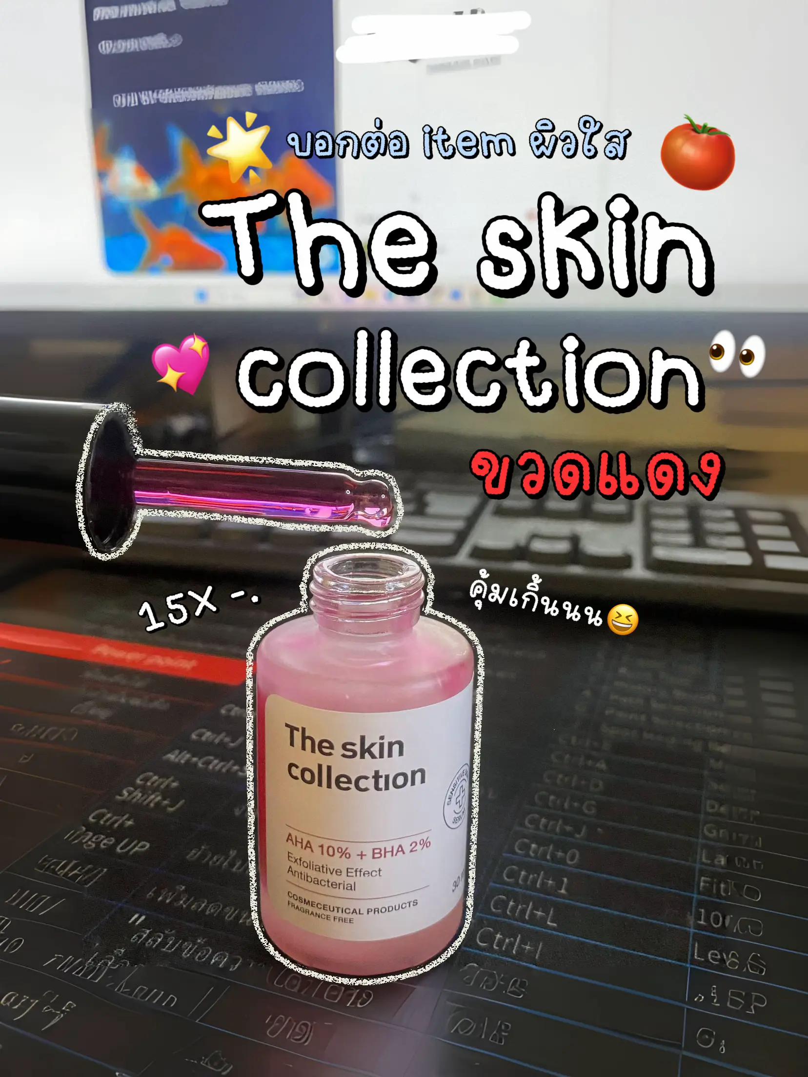 The skin collection ขวดแดง🍎🫰🏻 | แกลเลอรีที่โพสต์โดย 🌟 ʙᴜᴀʏ 🍒🫧 | Lemon8