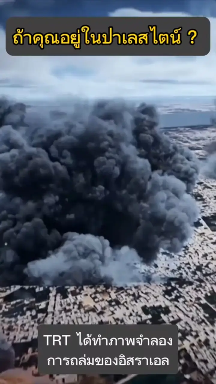 ถ้าคุณอยู่ในปาเลสไตน์ ??? | วิดีโอที่เผยแพร่โดย The Citizen | Lemon8