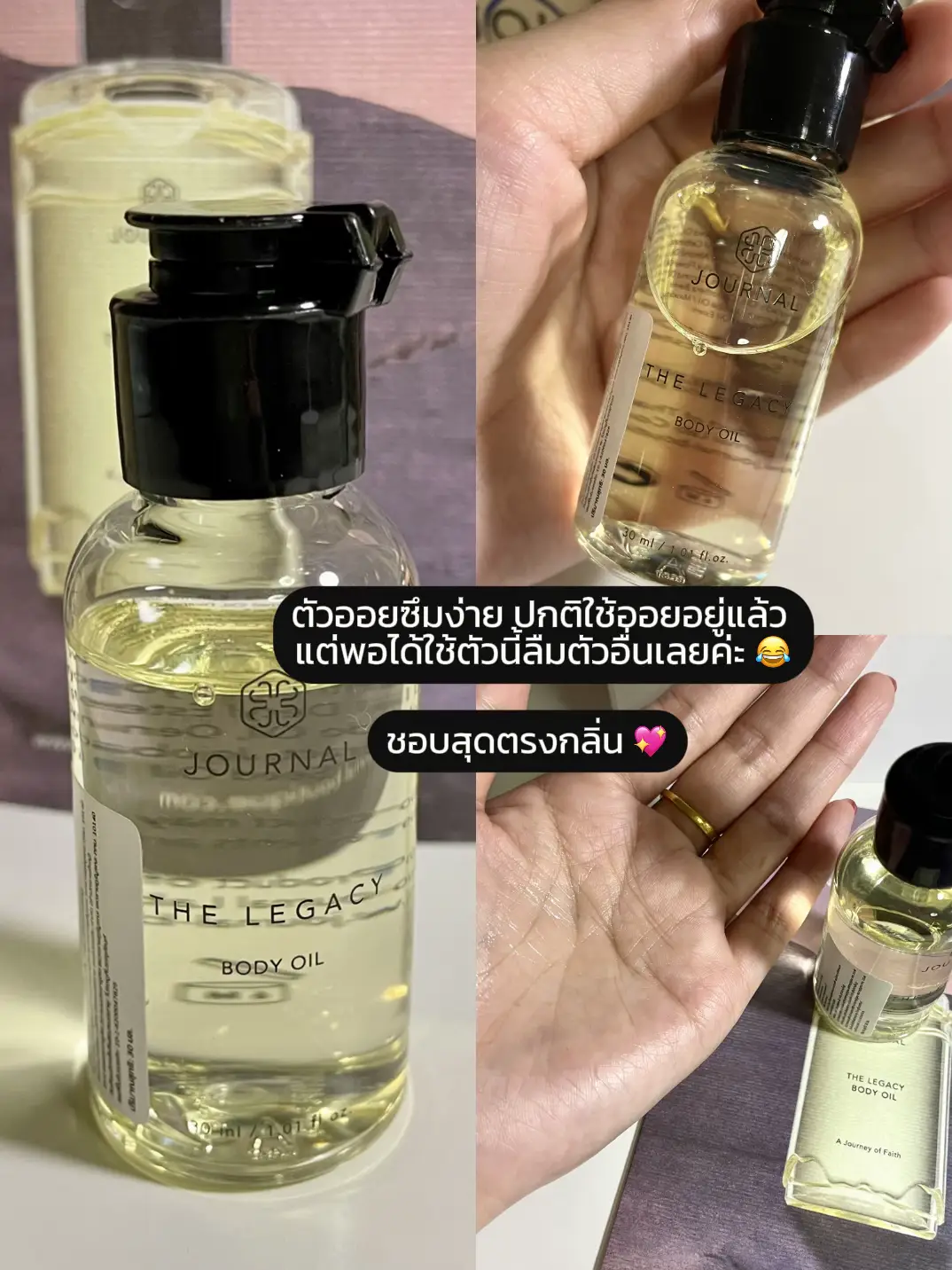 Body Oil ออยตัวดังของ Journal กลิ่นหอมมาก | แกลเลอรีที่โพสต์โดย Fah ...
