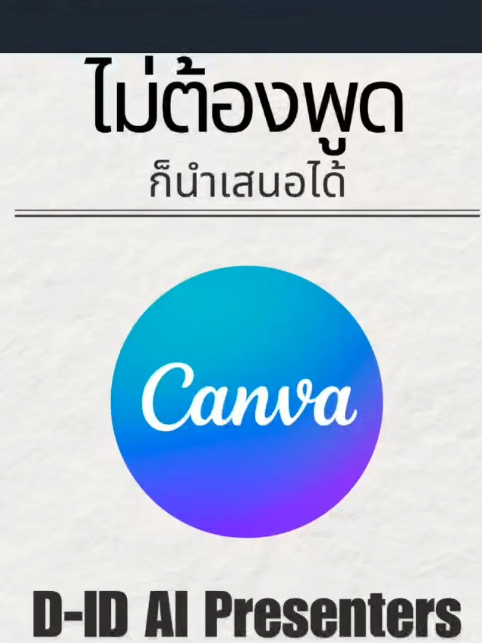 🌟 พื้นฐาน Canva 5 นาที ดูแล้ว สร้างงานในแคนวาไปใช้ได้เลย | วิดีโอที่เผยแพร่โดย Gaem Pong | Lemon8