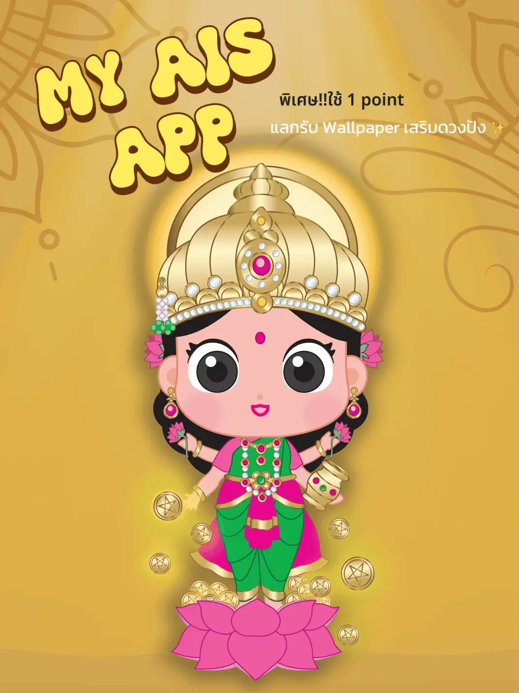 ใช้คะแนน 1 point แลกรับ wallpaperเสริมดวง My ais app💚 | แกลเลอรีที่โพสต์โดย Meenknl | Lemon8