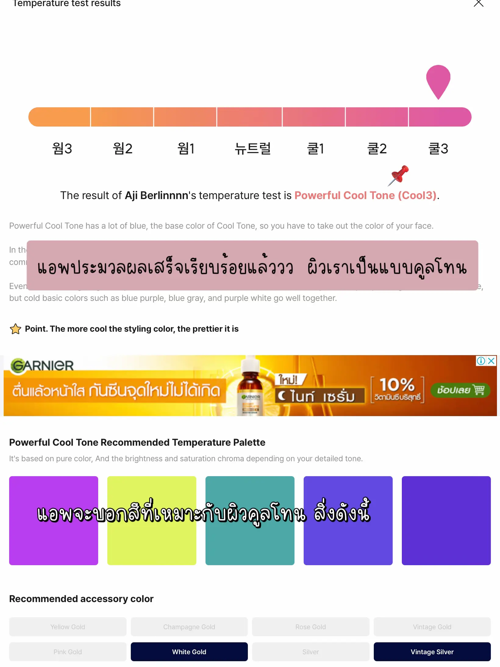 แอพเช็คสีผิว Personal color 💋 | แกลเลอรีที่โพสต์โดย 𝐵𝑒𝑟𝑙𝑖𝑛 𝘑𝘪 | Lemon8