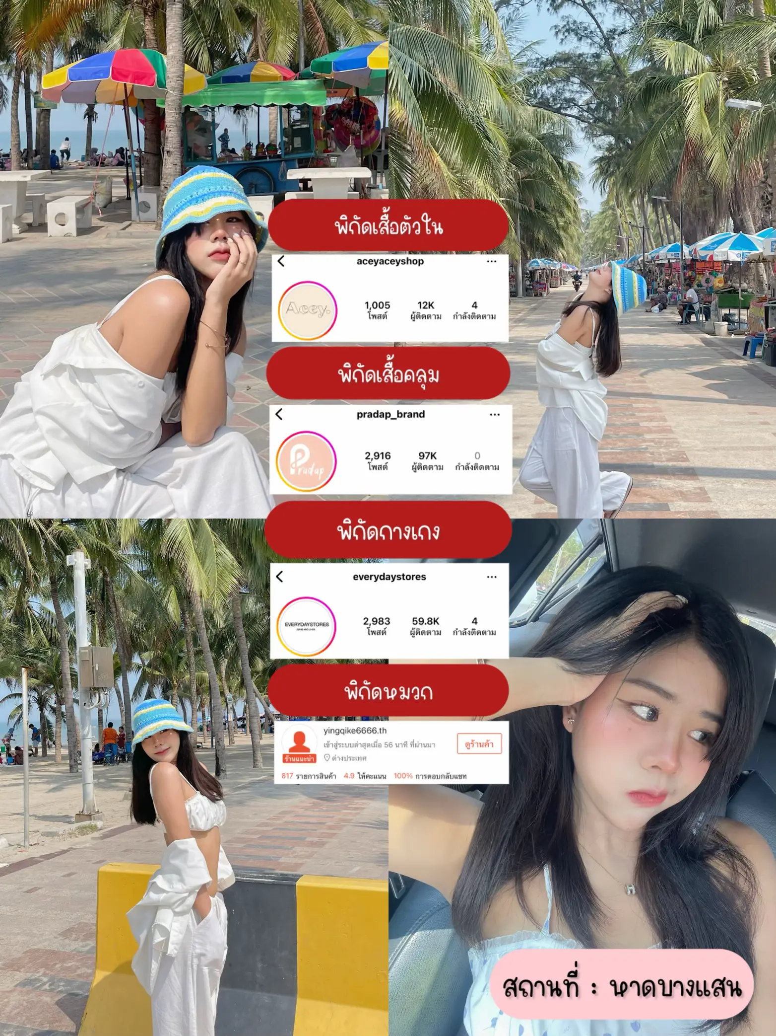 Outfit ไปทะเลกันนน ~ | แกลเลอรีที่โพสต์โดย rainnie | Lemon8