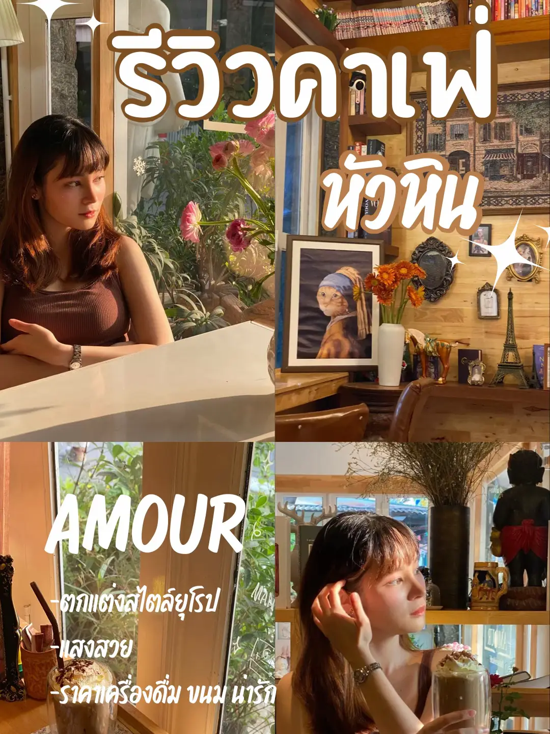 รีวิวคาเฟ่หัวหิน "AMOUR" | แกลเลอรีที่โพสต์โดย frame_ac | Lemon8