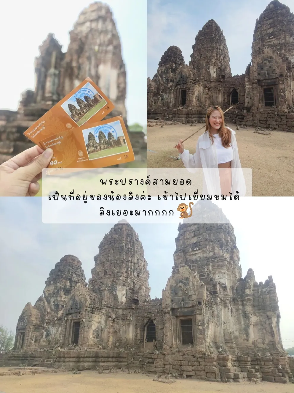 ทริปเที่ยวลพบุรี 1 วัน (1day trip) | แกลเลอรีที่โพสต์โดย May.apich:-P ...