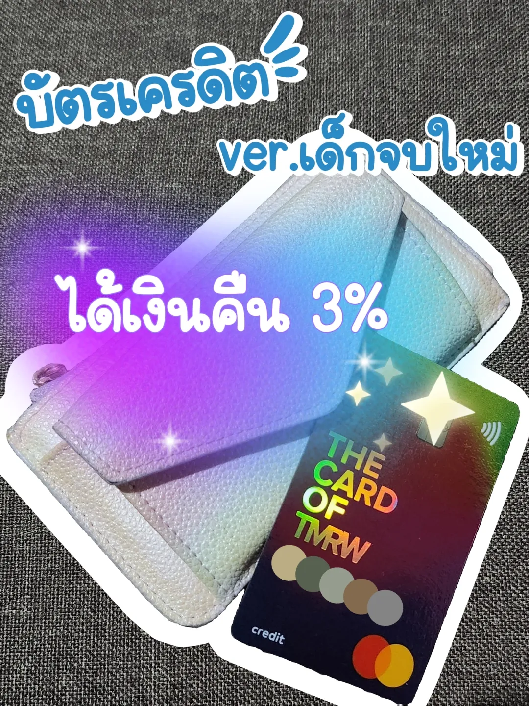 UOB One 🌸 บัตรเครดิต Cashback ที่สวยและคุ้มที่สุด | แกลเลอรีที่โพสต์โดย a*om | Lemon8