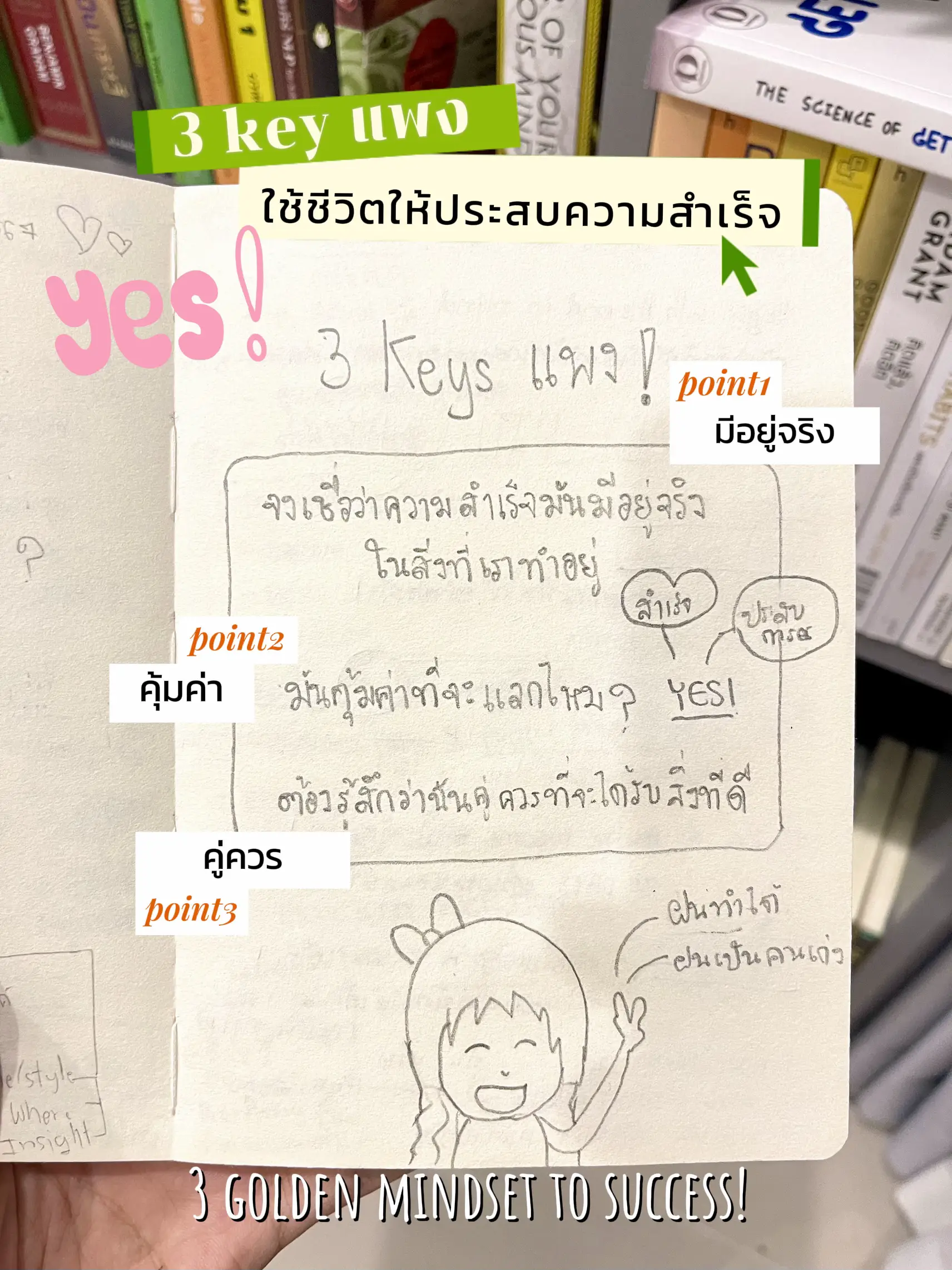 3 Golden mindset to SUCCESS 🏆 | แกลเลอรีที่โพสต์โดย Khunfon Vibes | Lemon8