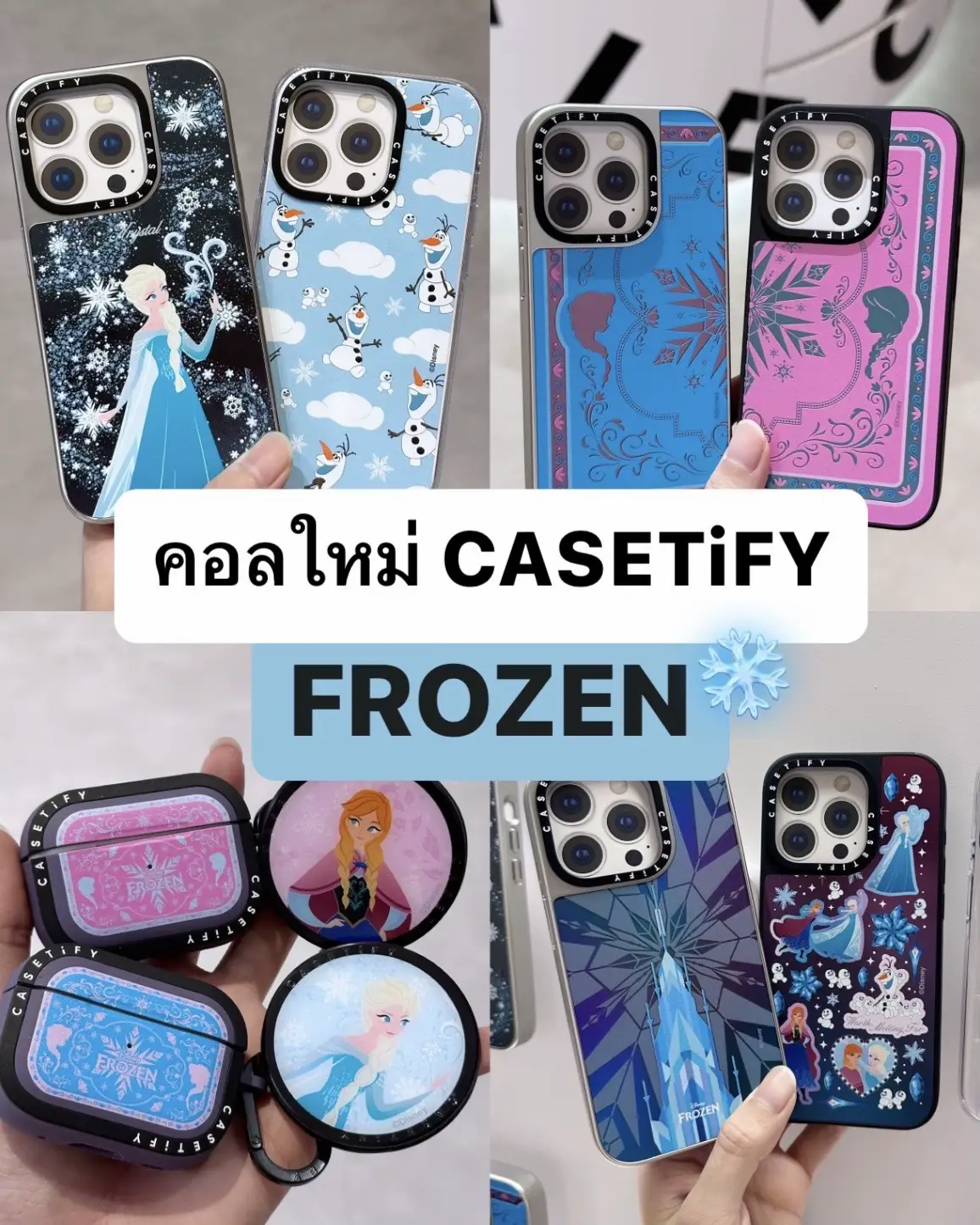 Thailand is cold! The Frozen gang invaded CASETiFY. | Gallery posted by ...