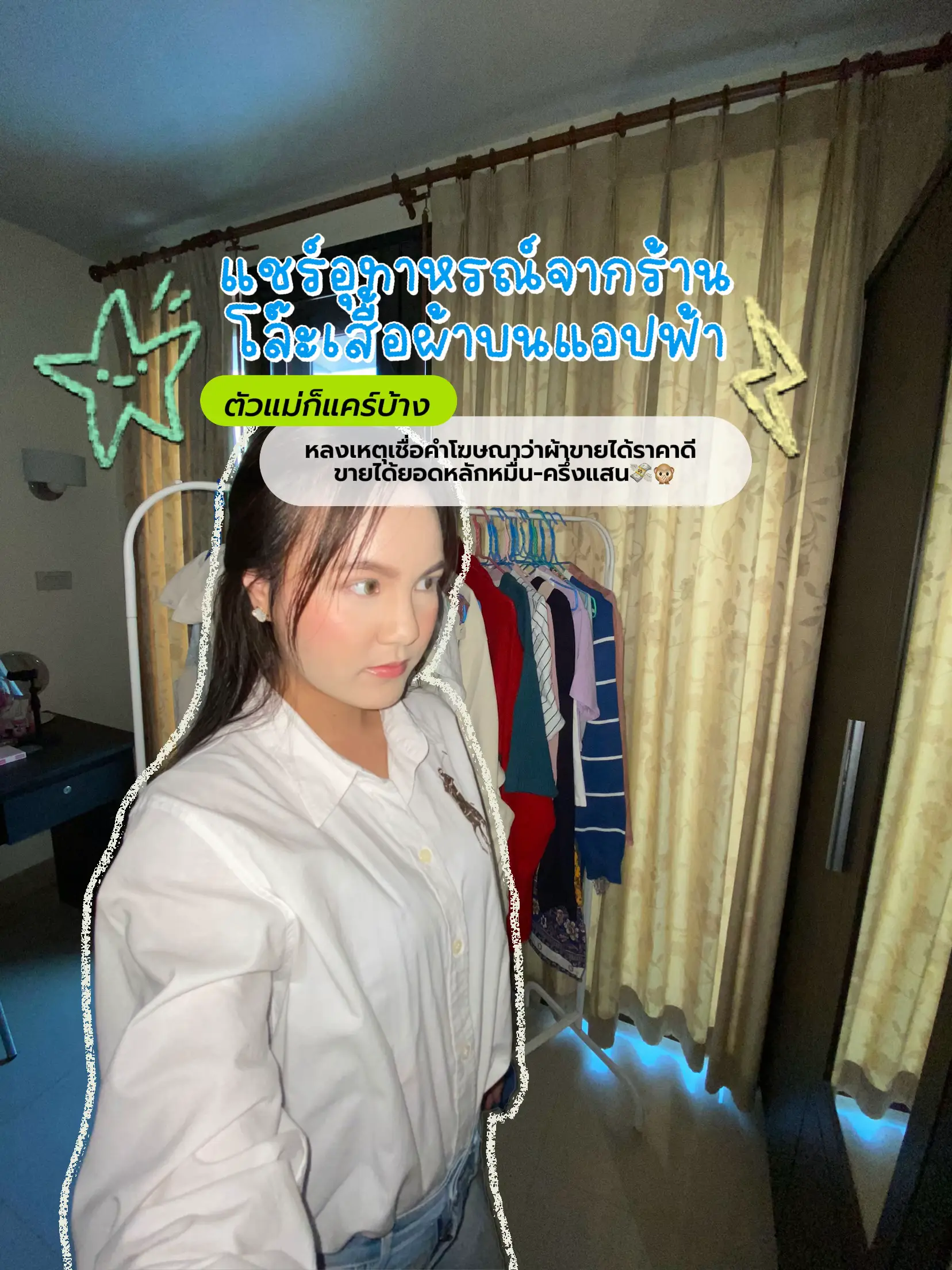 แนะนำร้านรับซื้อเสื้อผ้าดีๆ บอกต่อ | แกลเลอรีที่โพสต์โดย Mobui 𓈒 𓇼 | Lemon8