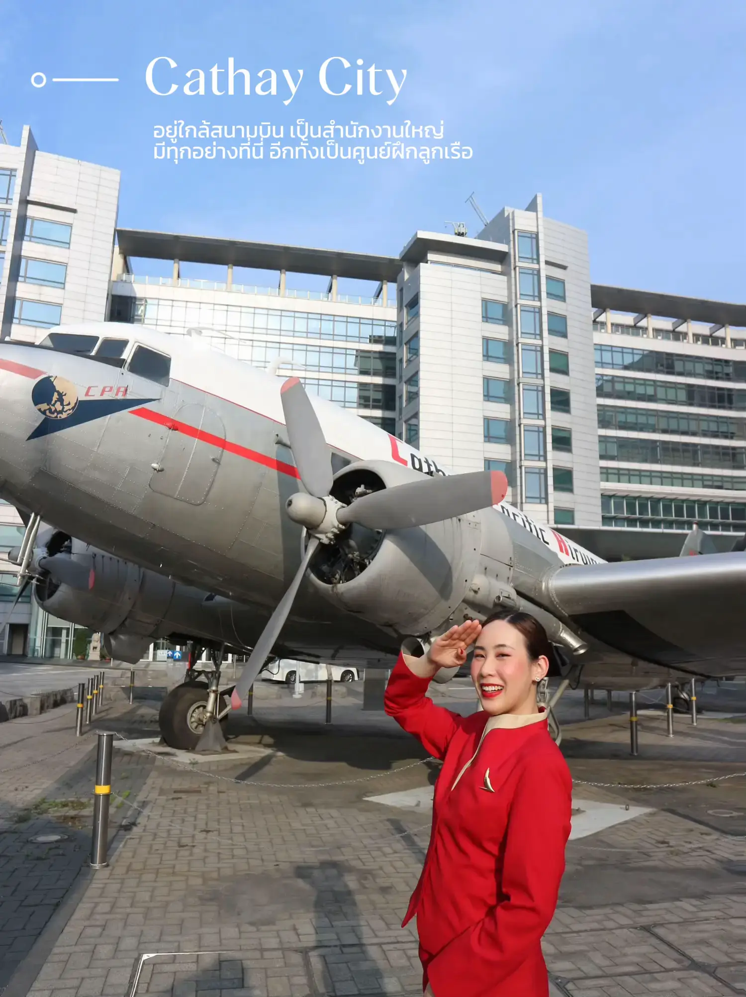 ️ Review สมัครลูกเรือ Cathay Pacific 🇭🇰 SEP2023 | แกลเลอรีที่โพสต์โดย ...