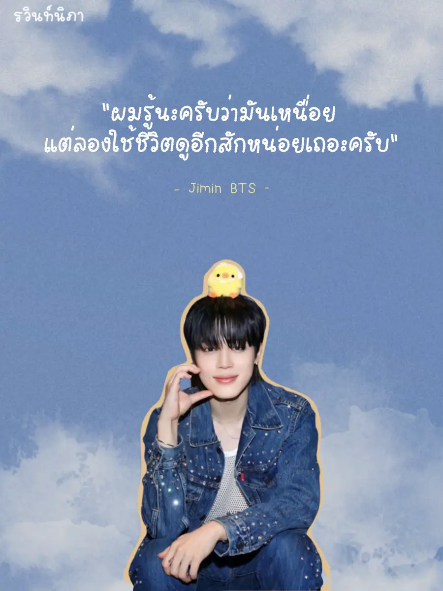 รวม 7 ประโยคเด็ดฮีลใจของ BTS🧸🪻 | แกลเลอรีที่โพสต์โดย รวินท์นิภา | Lemon8
