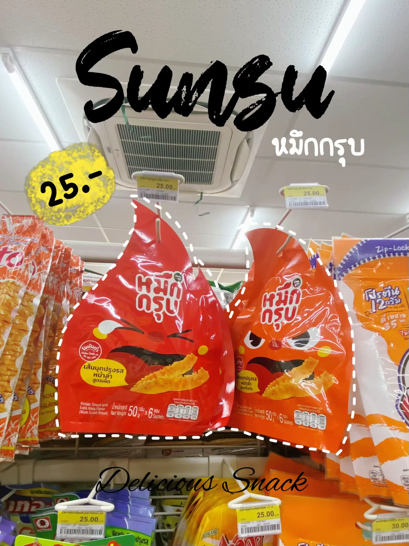 รีวิวเว้อๆ EP4 : SUNSU หมึกกรุบ | แกลเลอรีที่โพสต์โดย NAMRAISARA | Lemon8