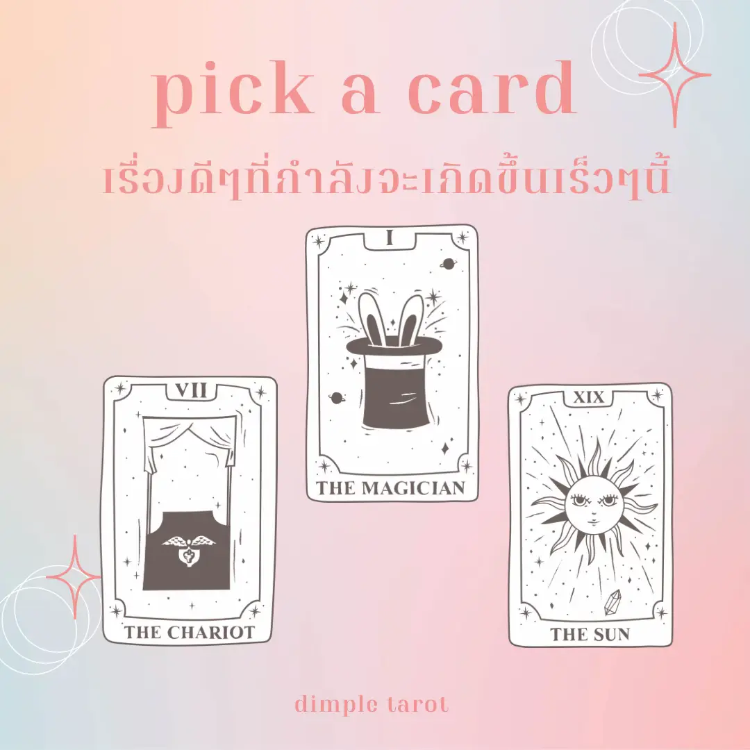 Pick a card : เรื่องดีๆที่กำลังจะเกิดเร็วๆนี้ | แกลเลอรีที่โพสต์โดย ...