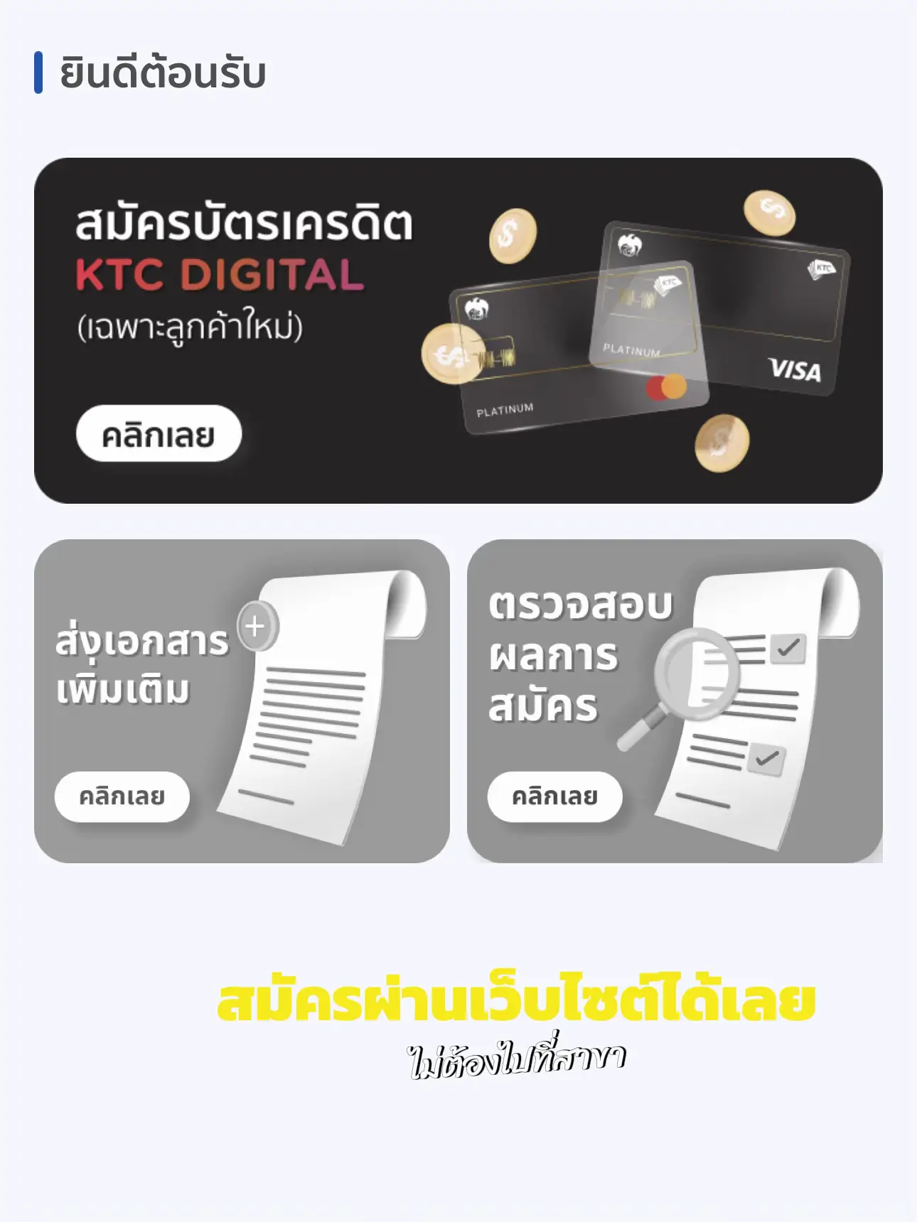 KTC DIGITAL บัตรเครดิตที่ปลอดภัยที่สุด | แกลเลอรีที่โพสต์โดย น้อง'ปุย ...