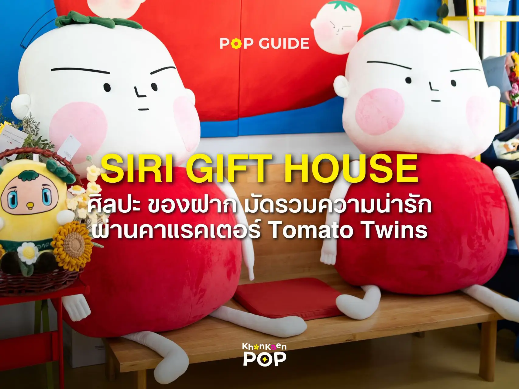 SIRI GIFT HOUSE มาเปิดที่ตลาดต้นตลาดแล้ว 🍅 | แกลเลอรีที่โพสต์โดย Khon ...