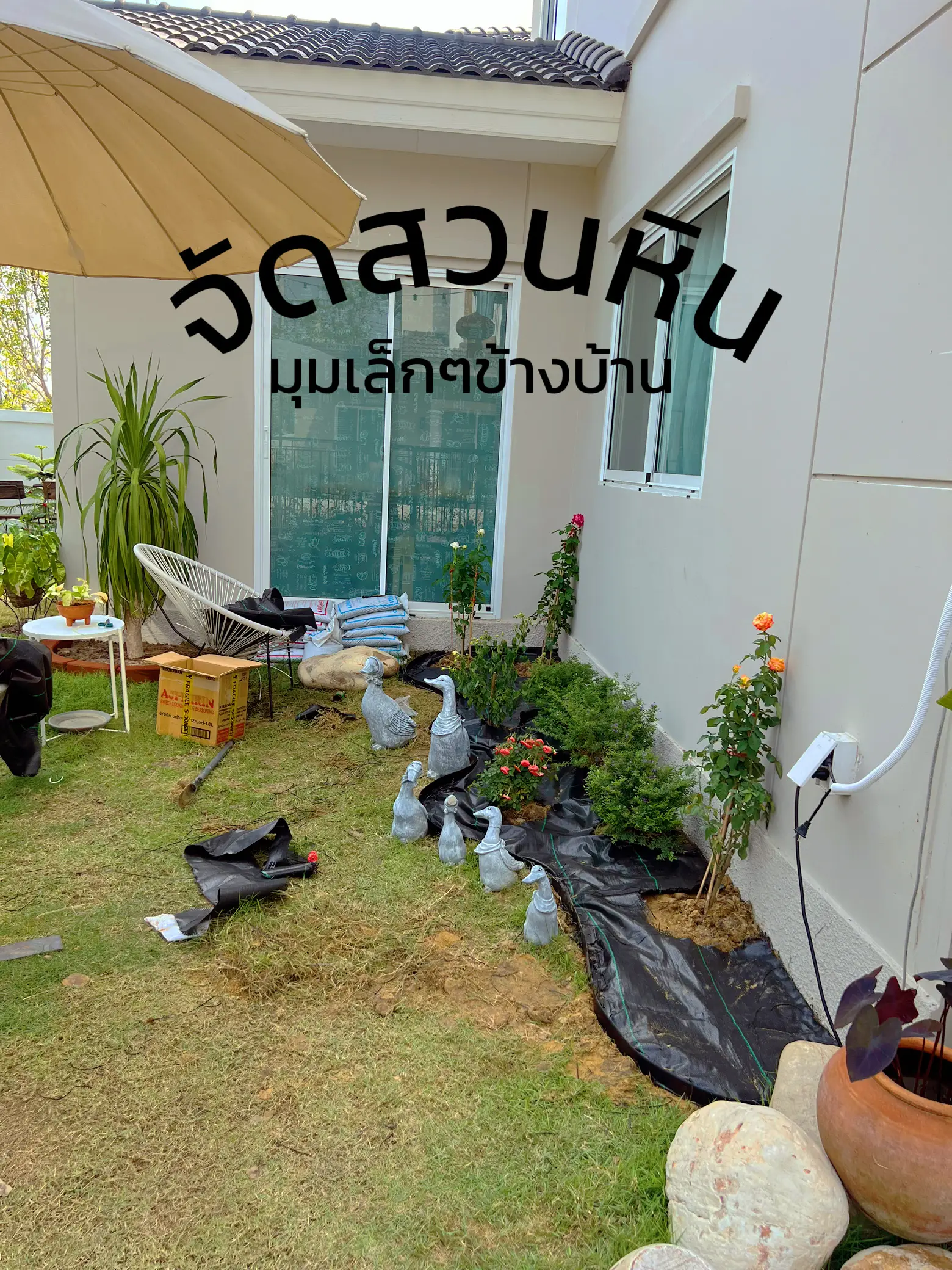 ภาพ Before จัดสวนหินมุมเล็กๆข้างบ้าน | แกลเลอรีที่โพสต์โดย TP Studio Home | Lemon8