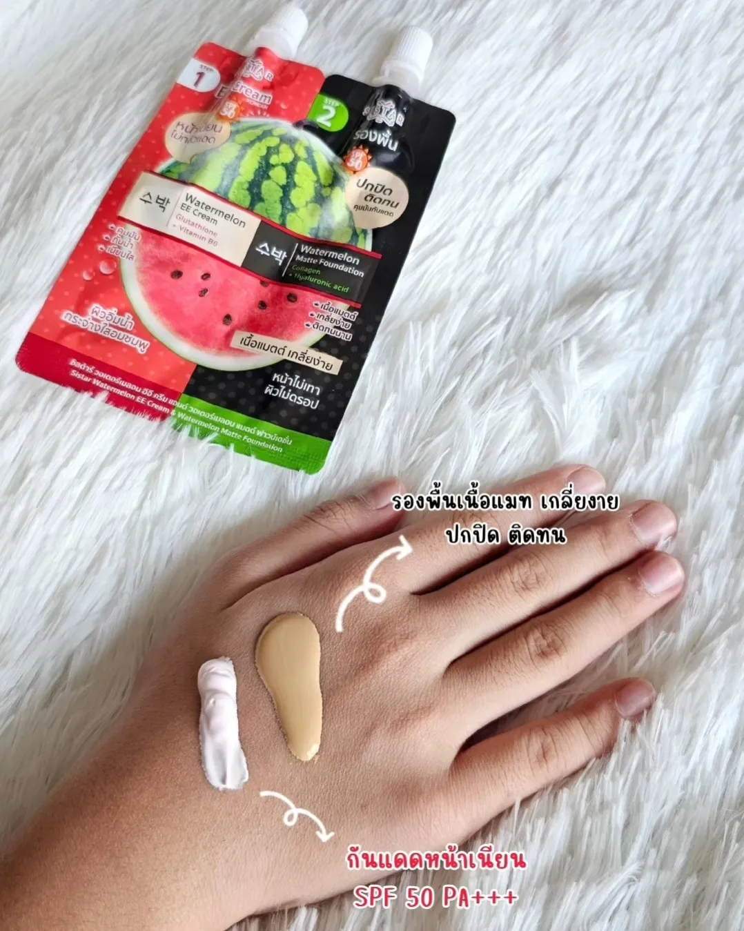 ครีมแตงโมง 2in1 หน้าเป๊ะทั้งวัน | แกลเลอรีที่โพสต์โดย พอลลี่รีวิว | Lemon8