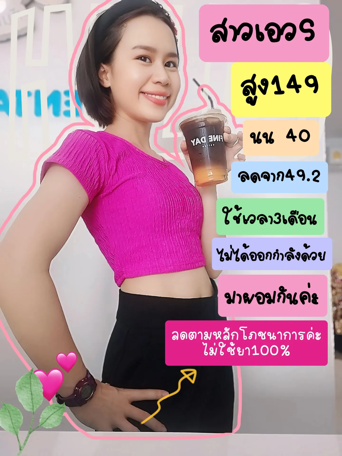 ลดหุ่นแบบเร่งด่วน3เดือน9 ก.ล | แกลเลอรีที่โพสต์โดย Phonsuda Namwon | Lemon8
