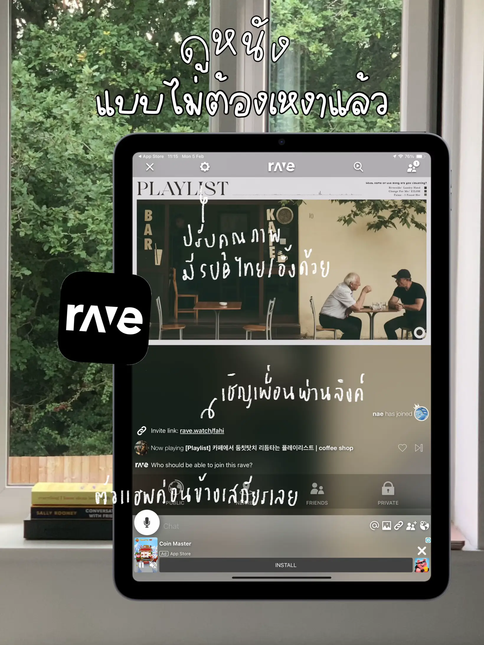 จอยหนังกับเพื่อนง่ายๆผ่านแอพrave | แกลเลอรีที่โพสต์โดย myn | Lemon8