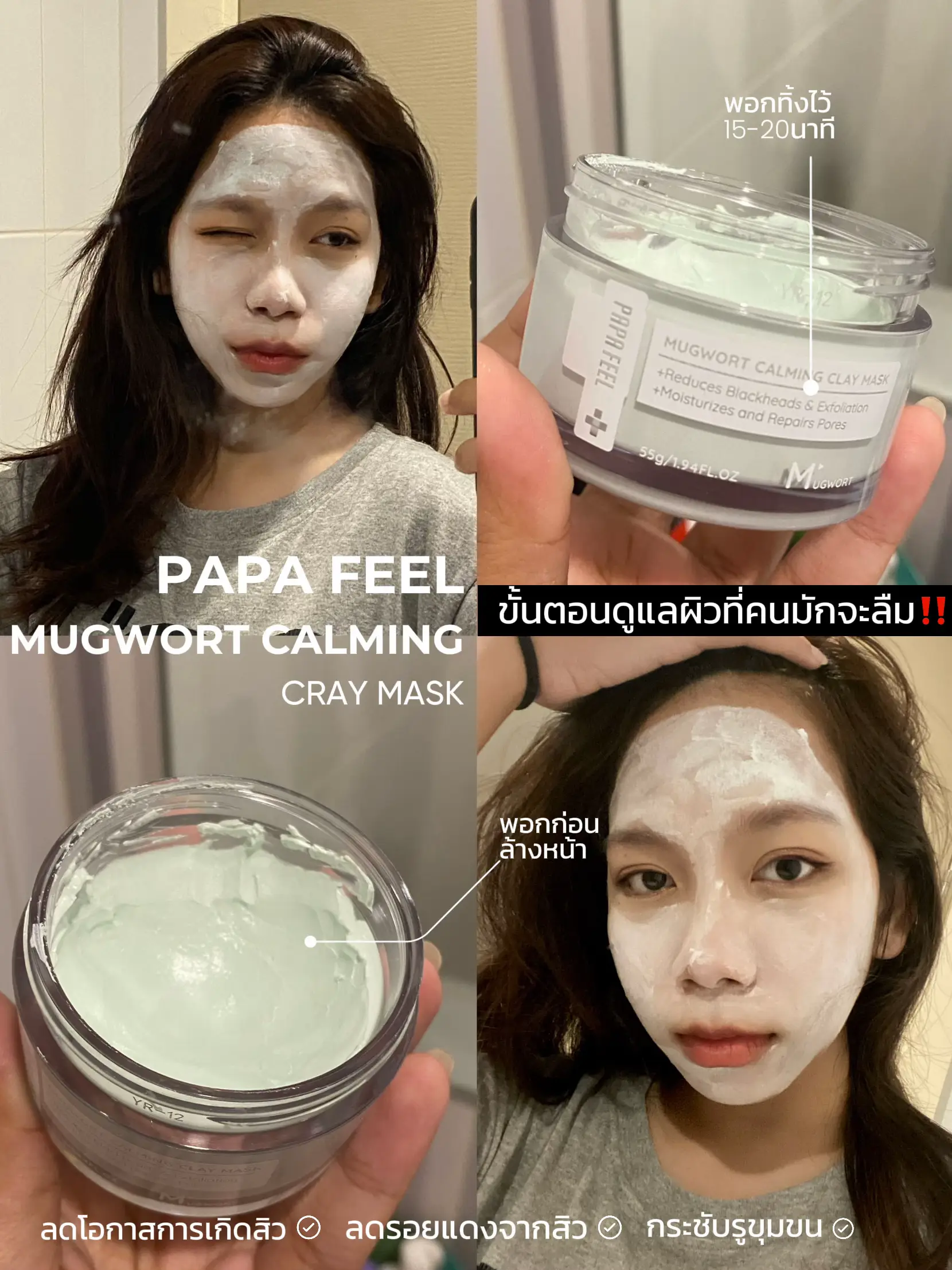 มาส์กหน้าก็สำคัญนะ‼️ | PAPA FEEL 🍃🥣 | แกลเลอรีที่โพสต์โดย ナッター🤍 | Lemon8