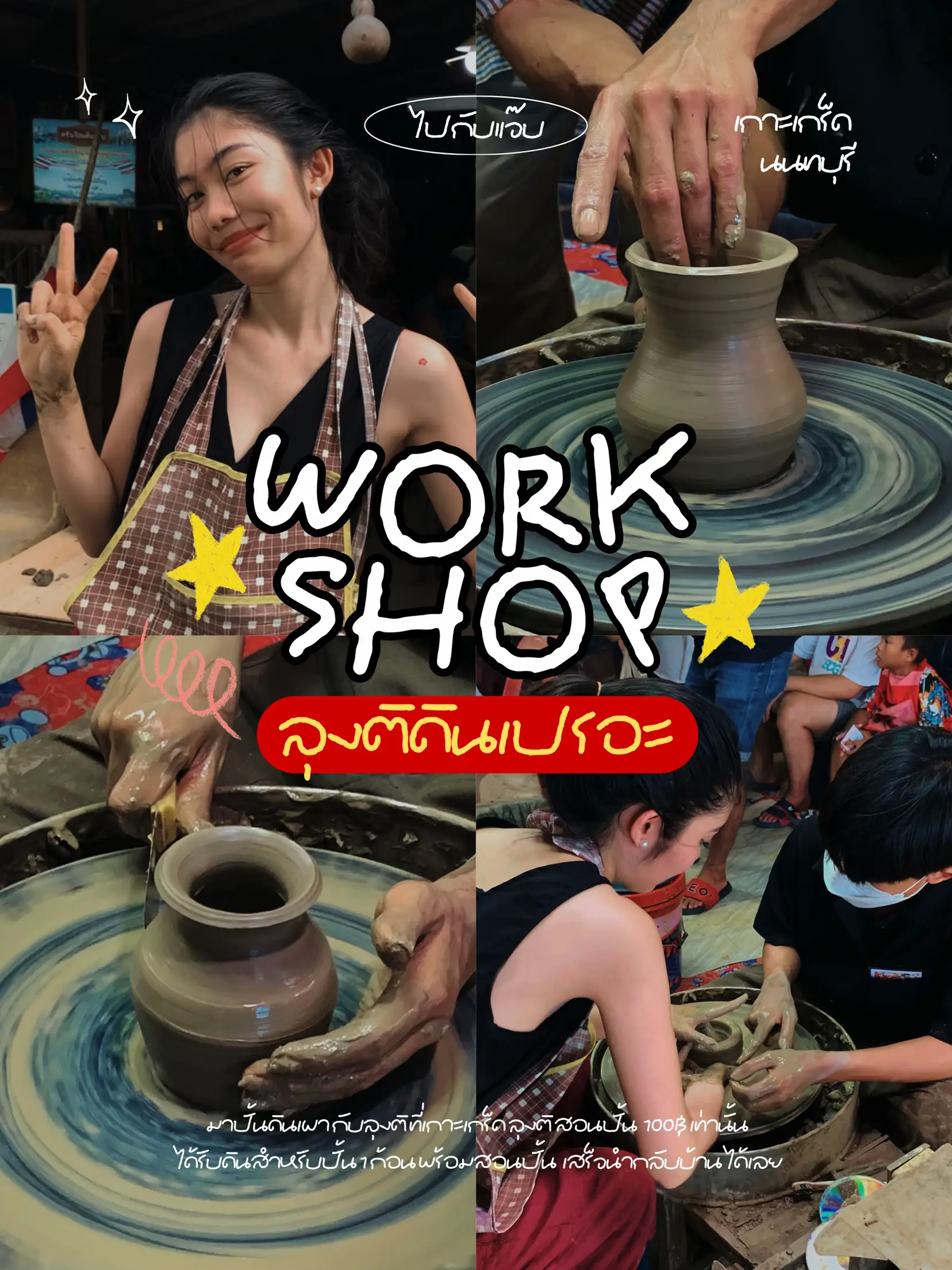 อัปเดต 9 workshop กรุงเทพและปริมณฑล 🎨💖 | แกลเลอรีที่โพสต์โดย ไปกับแจ๊บ | GWJ | Lemon8