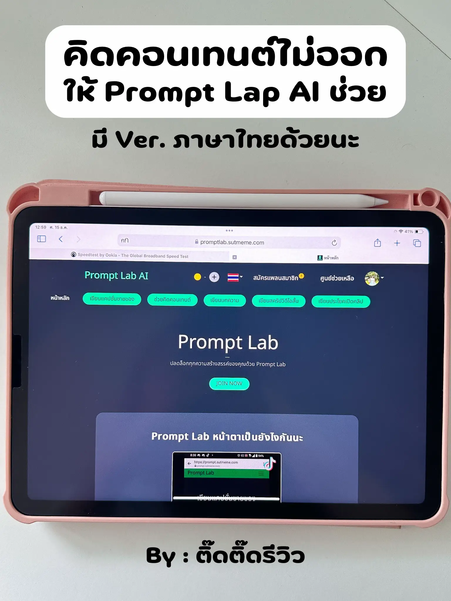 คิดคอนเท้นไม่ออก ให้ Prompt Lap Ai ช่วยสิ💡 | แกลเลอรีที่โพสต์โดย ติ๊ดติ ...